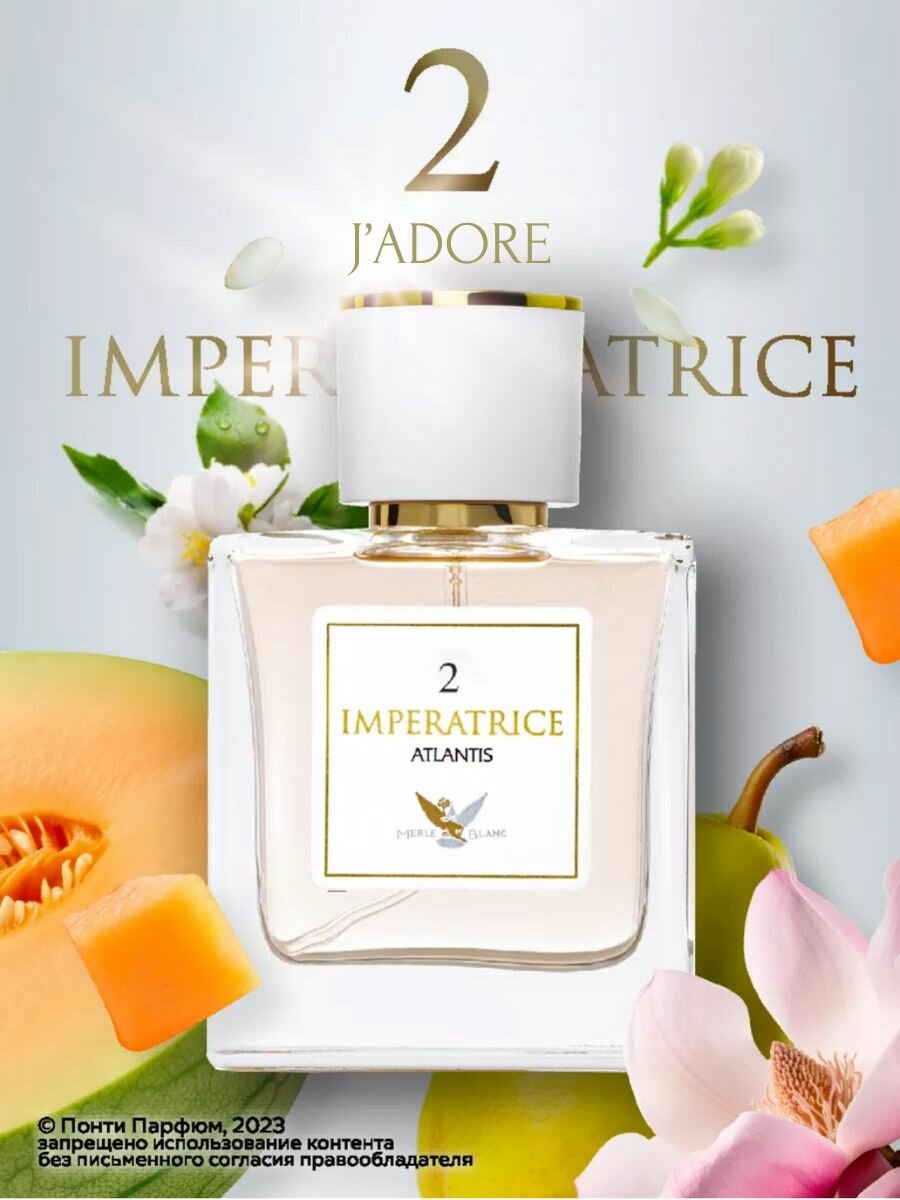 Парфюмерная вода женская Imperatrice 2 Императрица женские духи 50 мл.