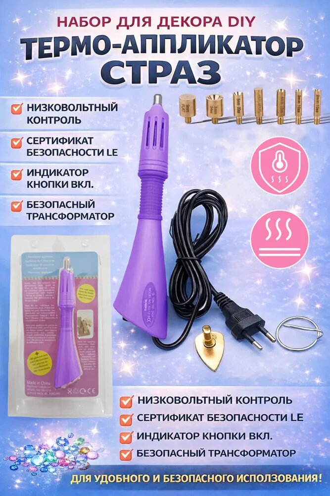 Паяльник для страз мини утюг для рукоделия термоаппликатор, черный