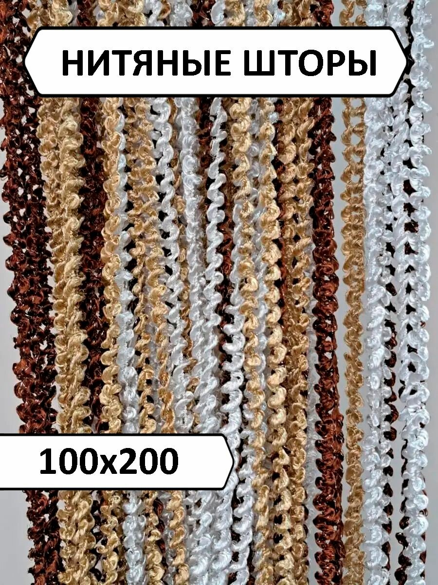 Кисея нитяная штора на дверь спираль