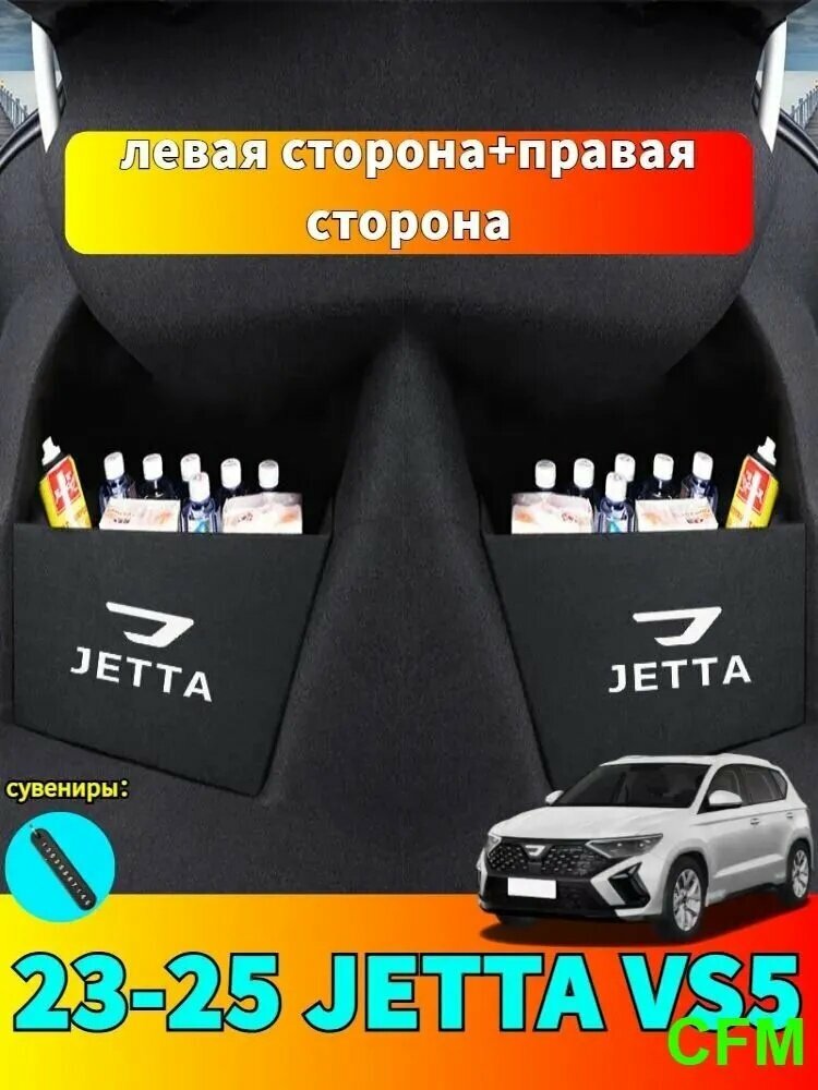 23-25 JETTA VS5 Боковая перегородка для хранения вещей в багажнике автомобиля, jetta vs5 Автозапчасти