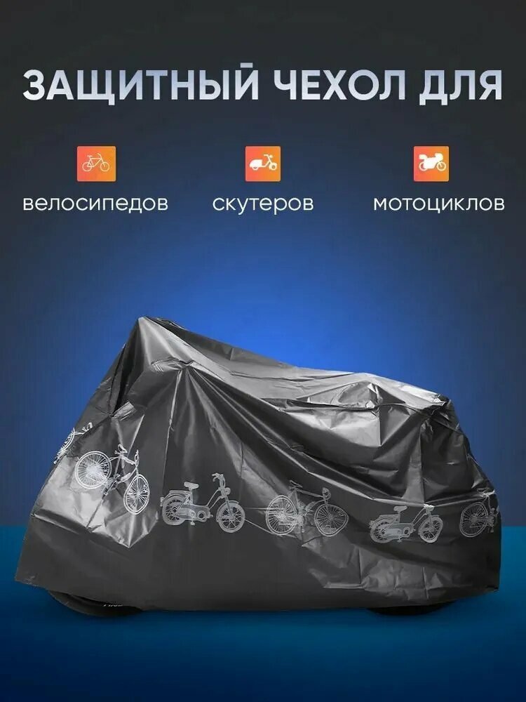 Чехол для велосипеда, объем: 2 л