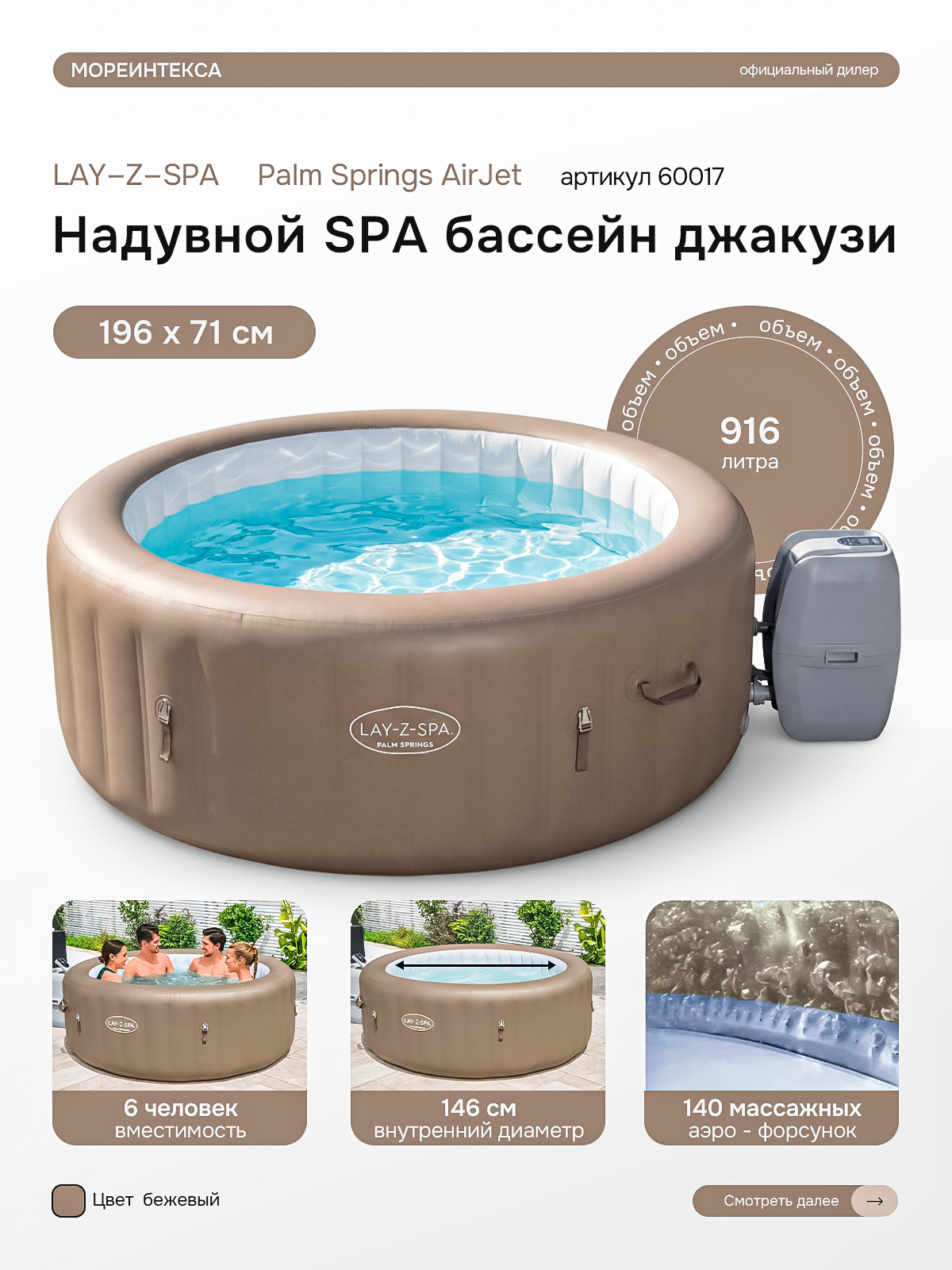 СПА-бассейн 196х71см "Palm Springs AirJet" 916л, круглый, аэромассаж Bestway 60017