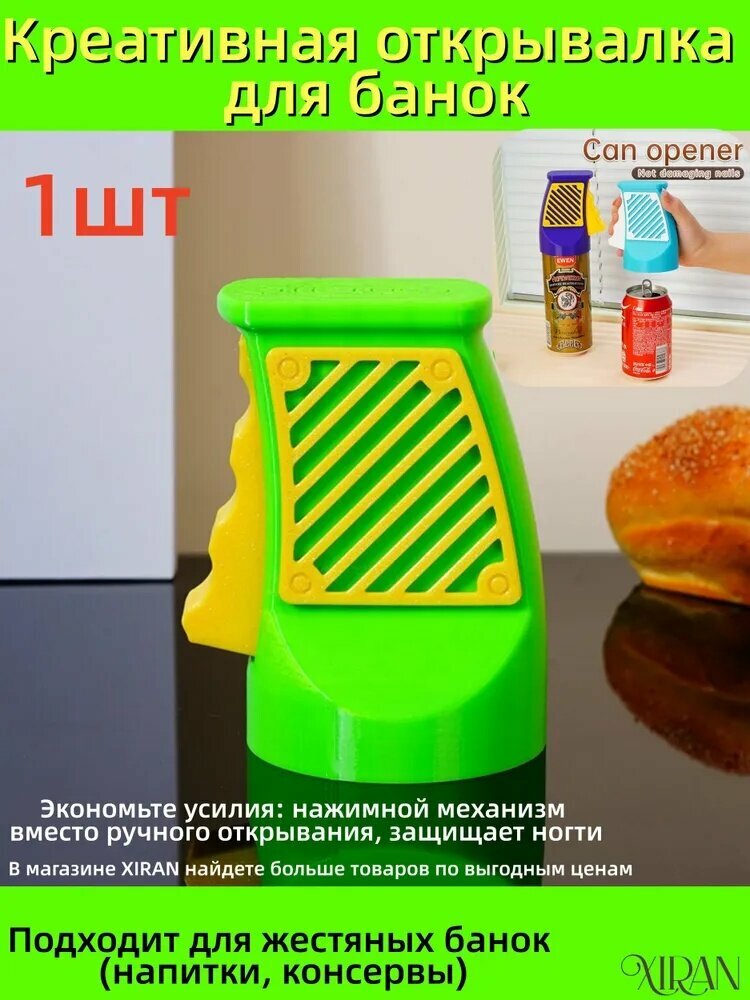 Открывалка, 10.7 см, 1 шт