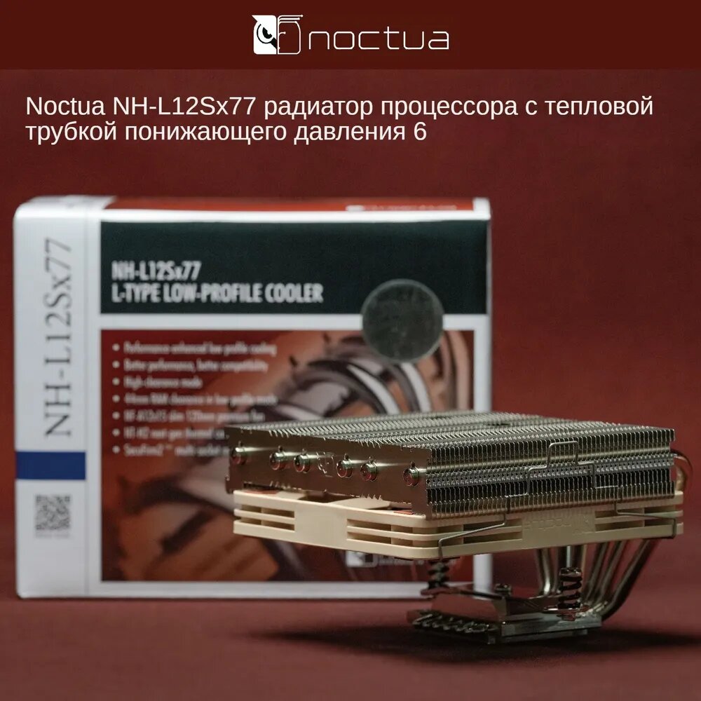 Noctua вентилятор NH-L12Sx77, коричневый