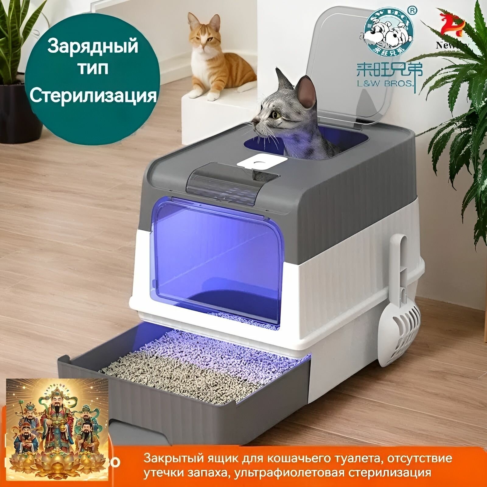 L&W BROS. туалет для кошек с уф-лампой 99% Антизапах Для больших кошек XXL (49х37х35 см) Встроенный стерилизатор Автотаймер В комплекте совок
