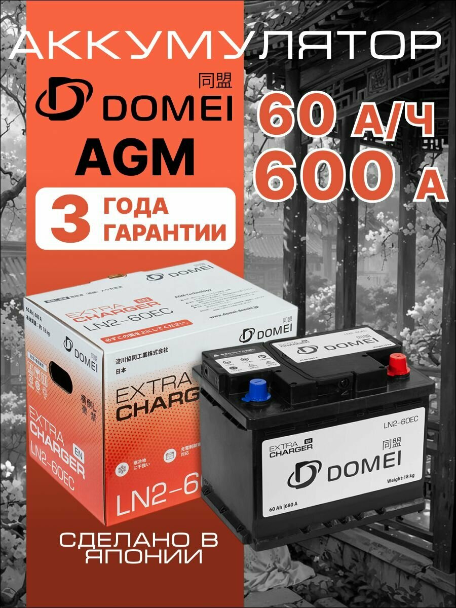 Аккумулятор автомобильный AGM 60 Ач 680 А обратная полярность DOMEI LN2