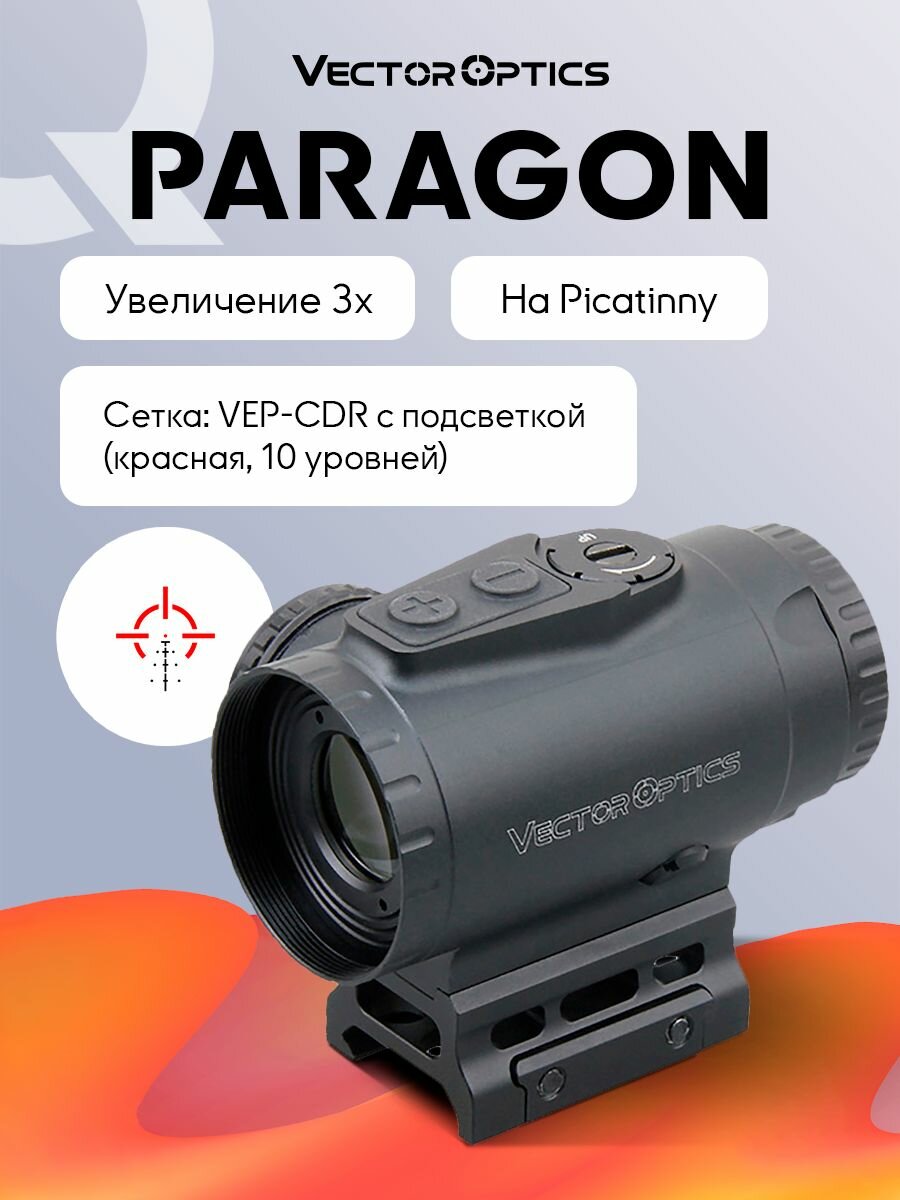 Прицел призматический Vector Optics Paragon 3x, D18, подсветка красная, на Picatinny