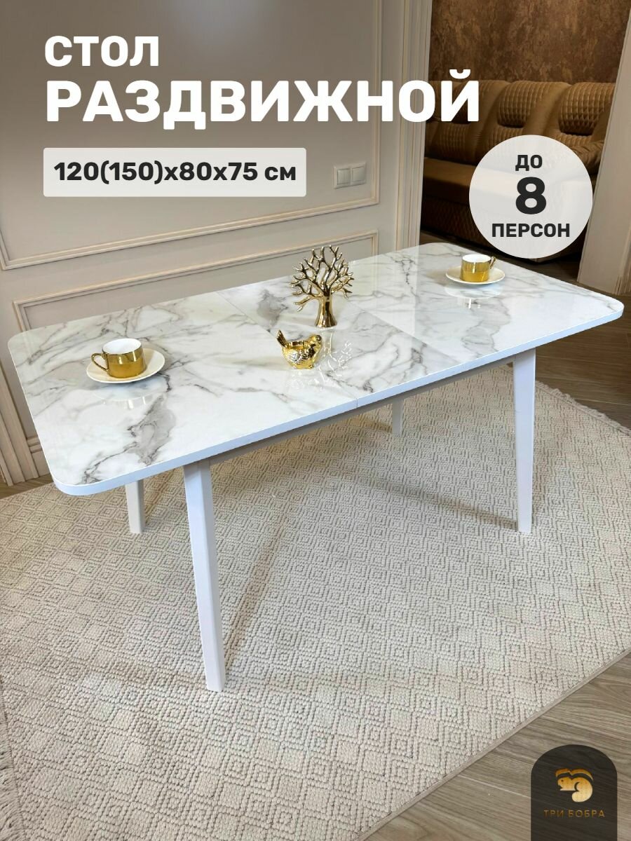 Стол кухонный раздвижной "Модерн" 120(150)x80x75, мрамор парфенон