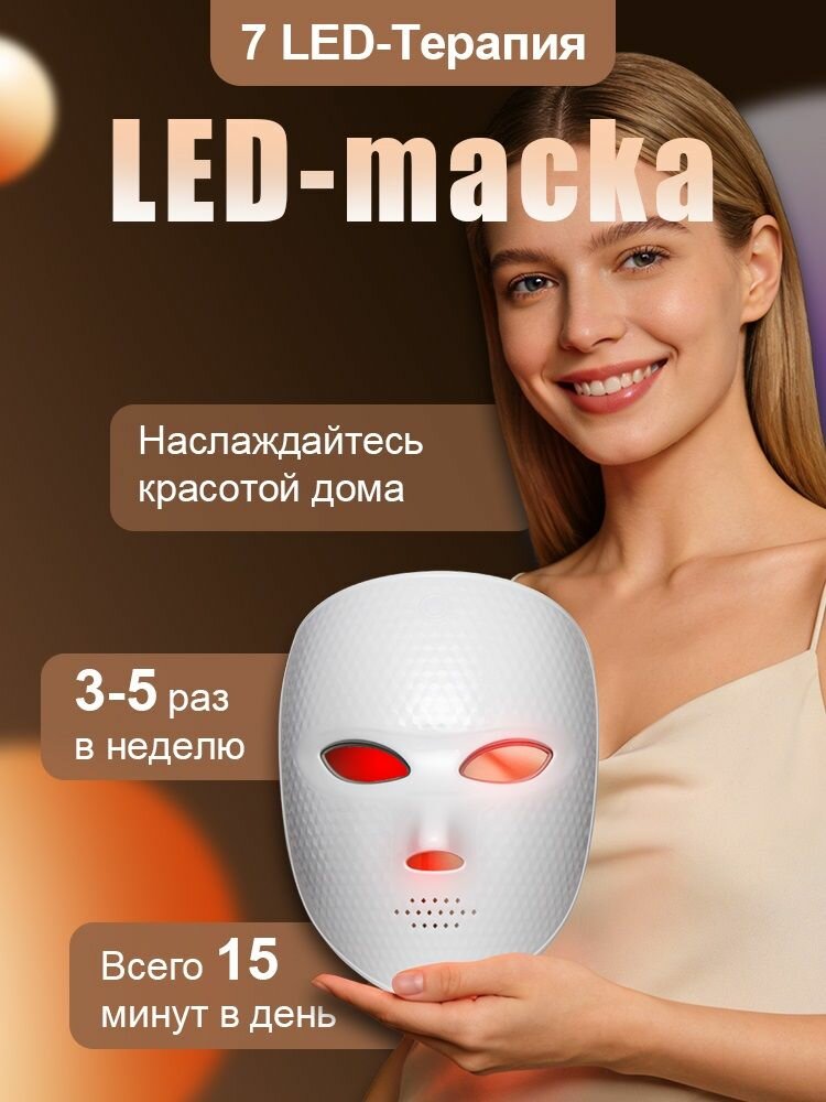 Косметологический комбайн маска для лица и массажер, лифтинг от морщин, для ухода в домашних условиях