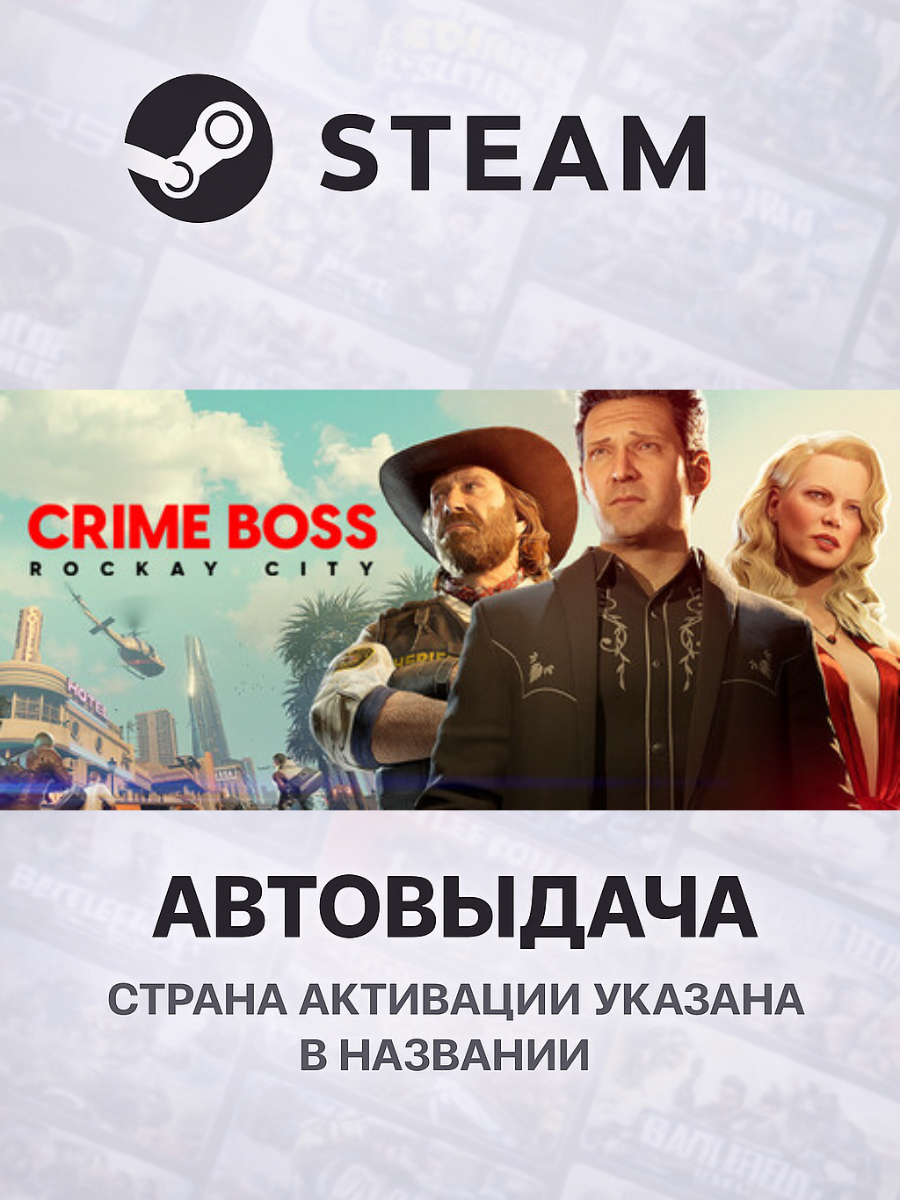 Crime Boss: Rockay City для PC/ПК, Steam Gift, Steam Deck, Турция
