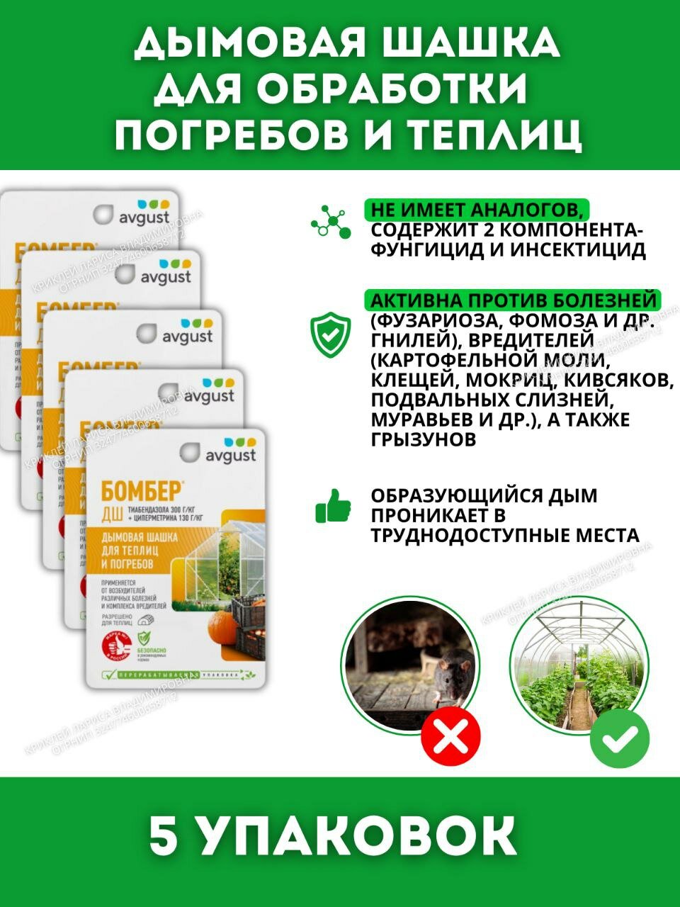 Бомбер шашка для обработки погребов и теплиц от вредителей, гнилей и плесени 5 штук