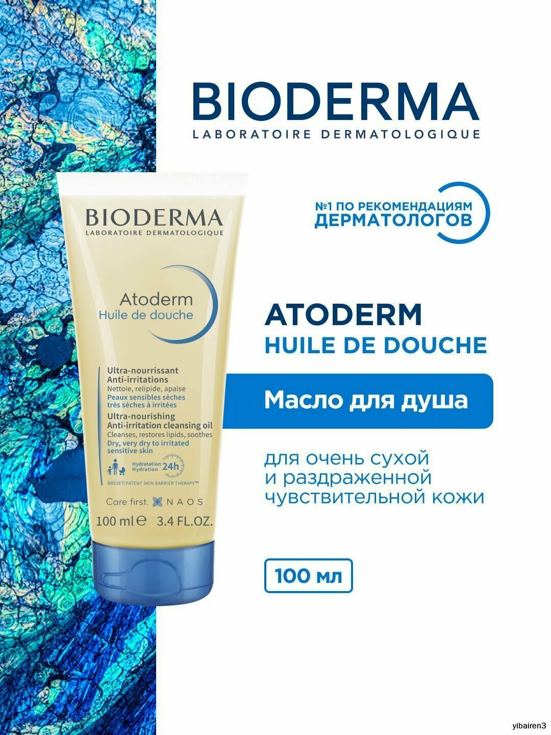 Средство для душа, масло, 100 мл