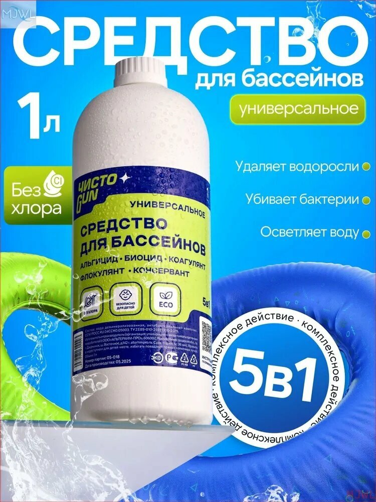 Химия для бассейнов