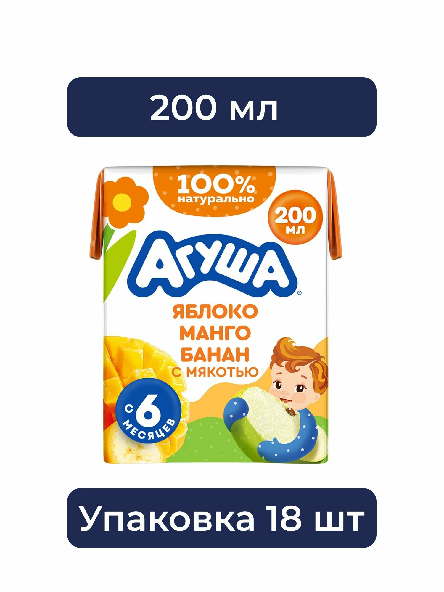 Сок детский Агуша Яблоко, манго и банан с 6 месяцев, 200мл (Упаковка 18 шт)