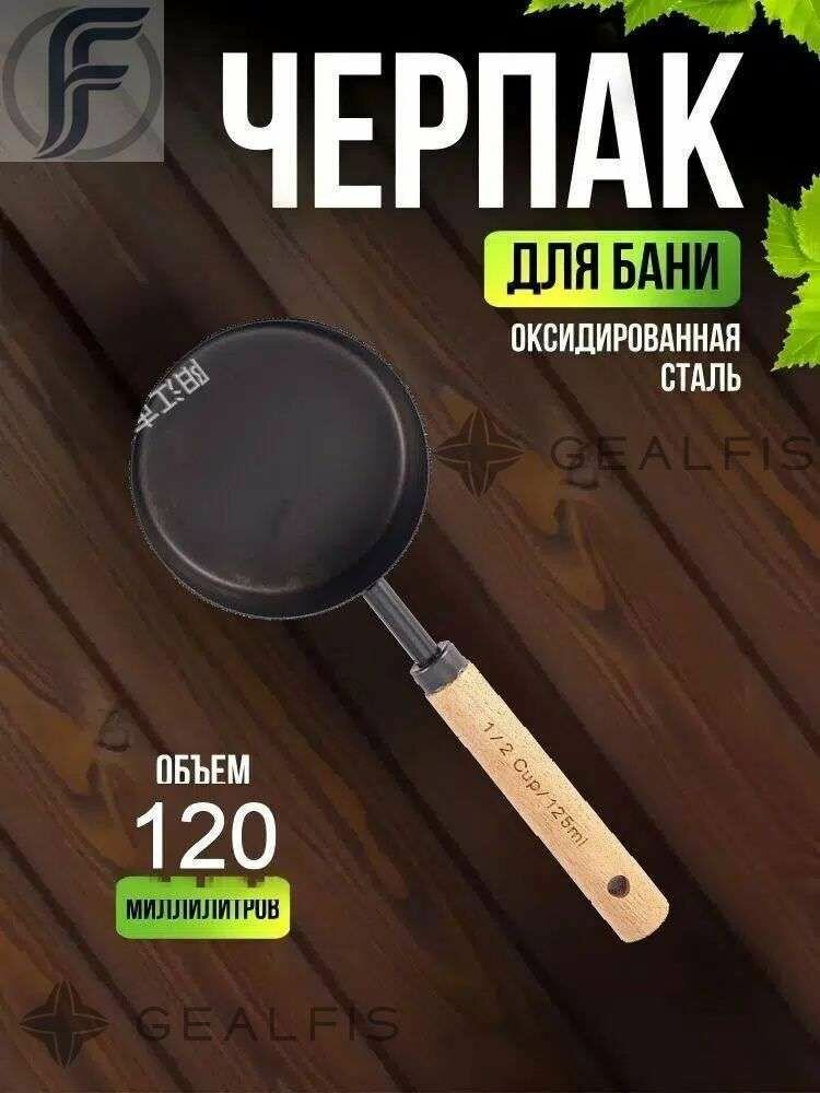 Songzcy Бондарное изделие для бани Обливное устройство, 0.12 л