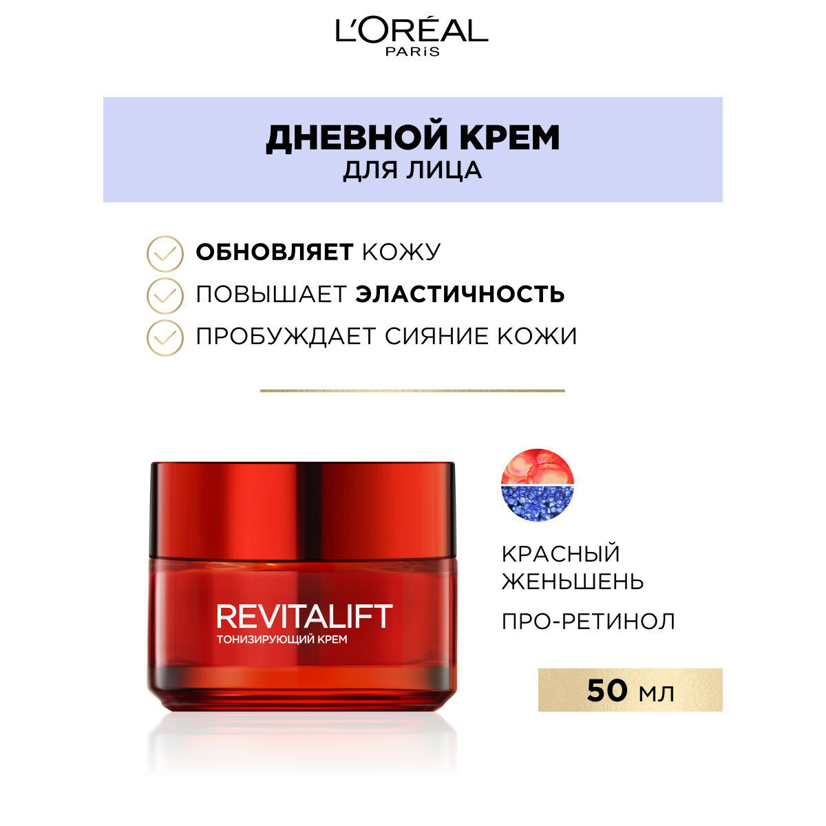 L'Oreal Paris Дневной крем для лица Revitalift с красным женьшенем, 50 мл