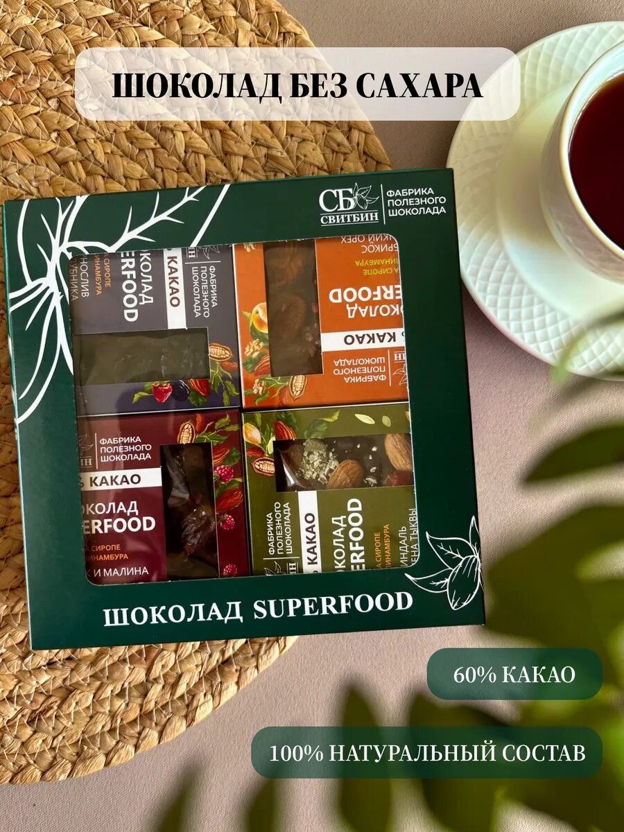 Шоколад без сахара темный подарочный набор 60 % какао 4 шт