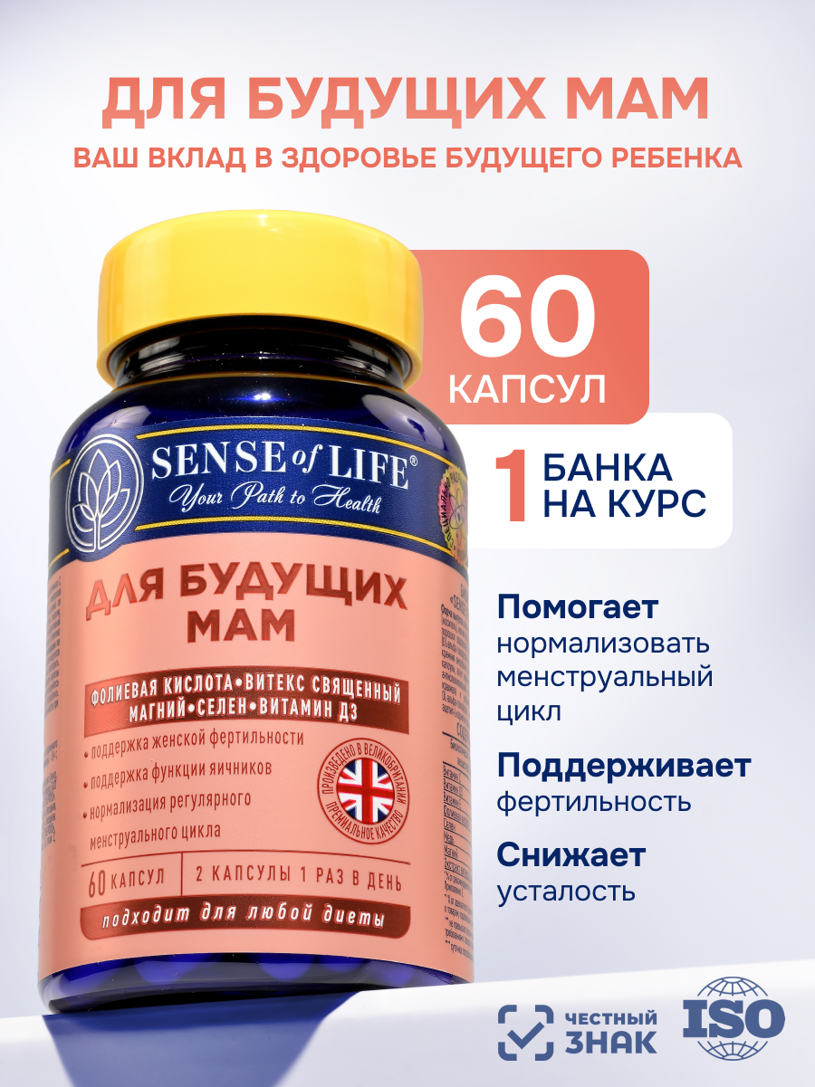 Для будущих мам SENSE OF LIFE, Фолиевая кислота, Витекс священный, Магний, Селен, Витамин Д3; БАД к пище, 60 капсул