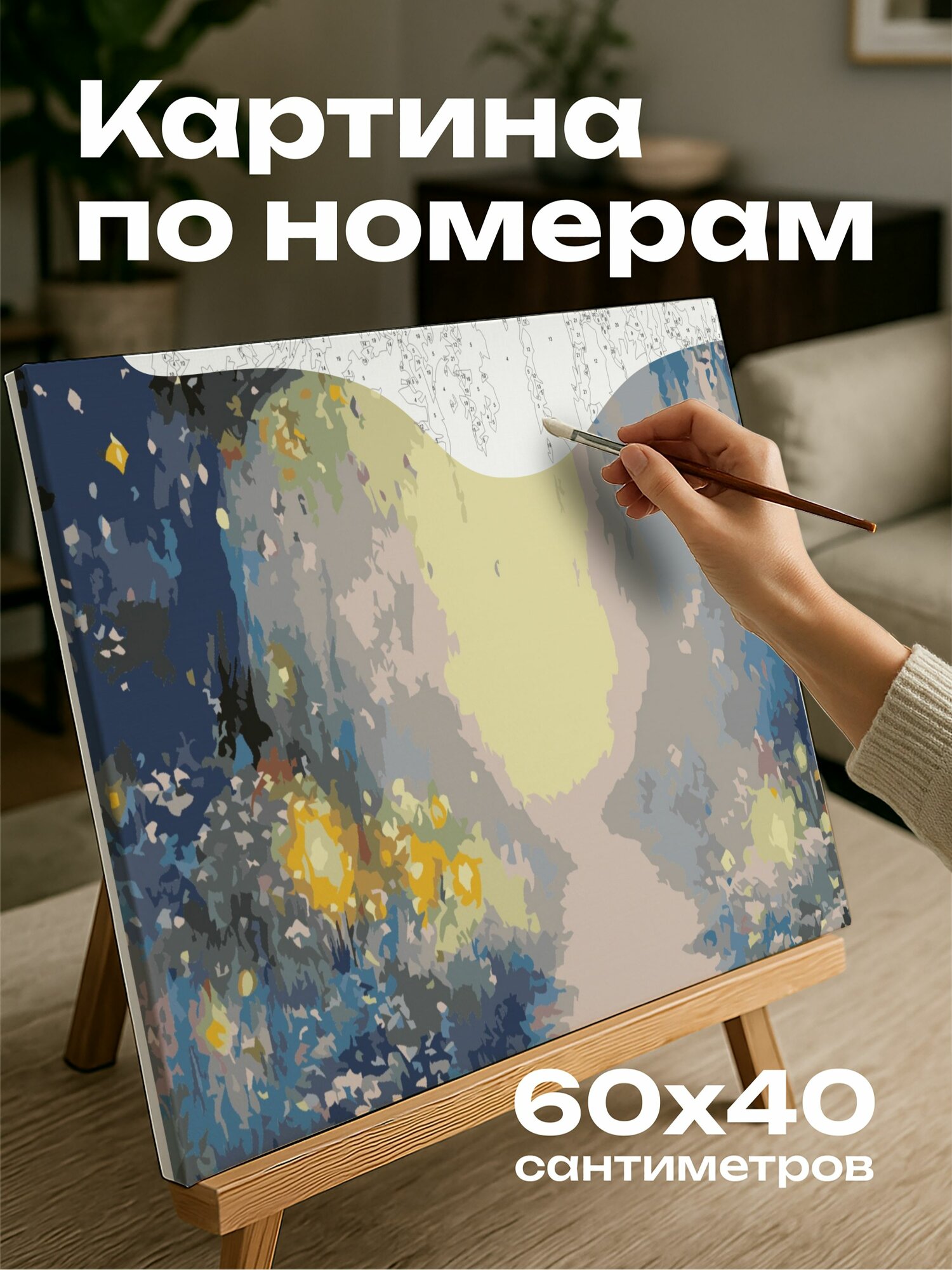 Картина по номерам 60x40 см, картина, масло, потусторонний путь, люминесцентные кристаллы, флора, магия, таинственность