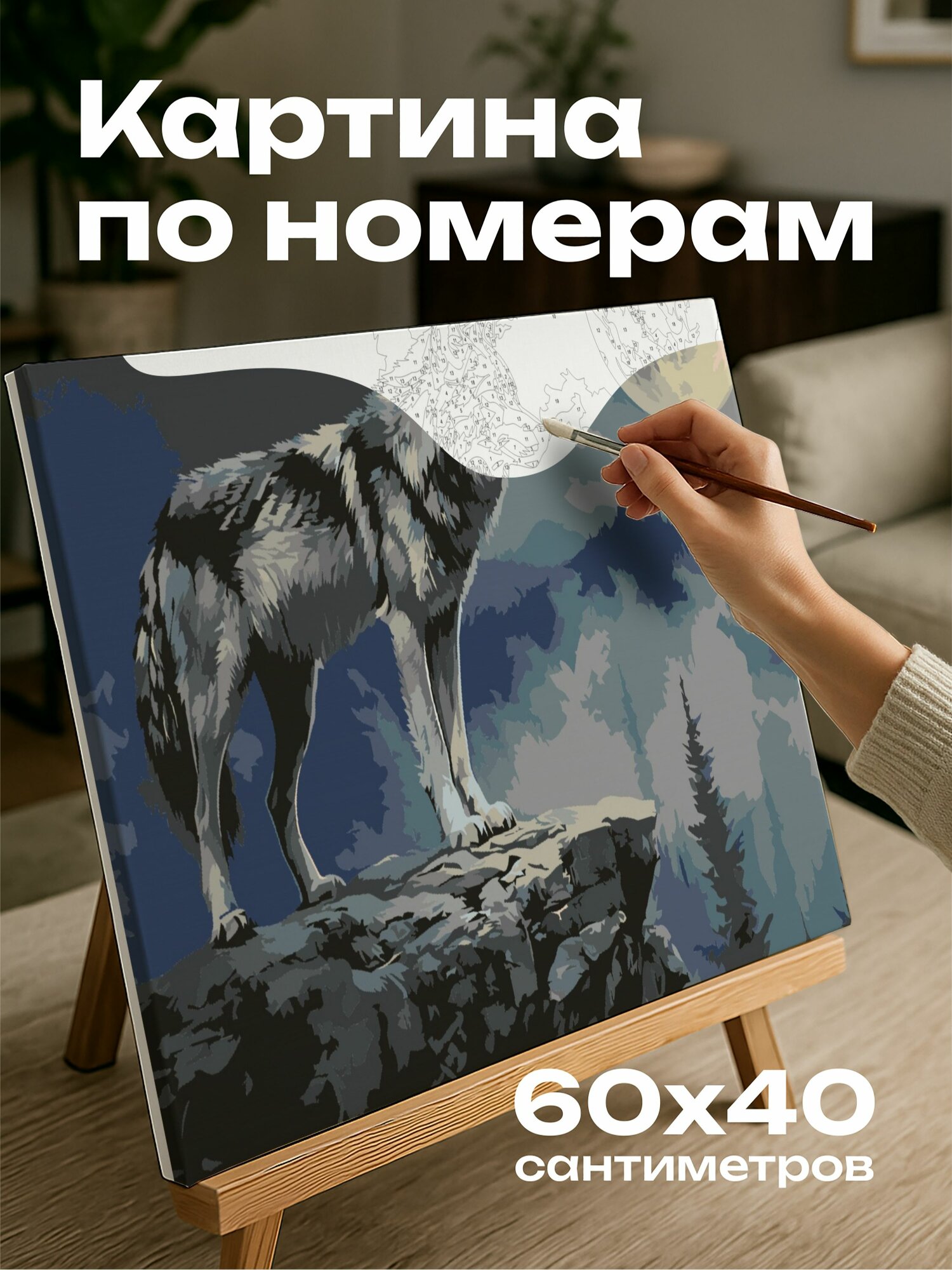 Картина по номерам 60x40 см, волк, луна, скалистый утес, масляная картина, дикая природа, взгляд, величественный
