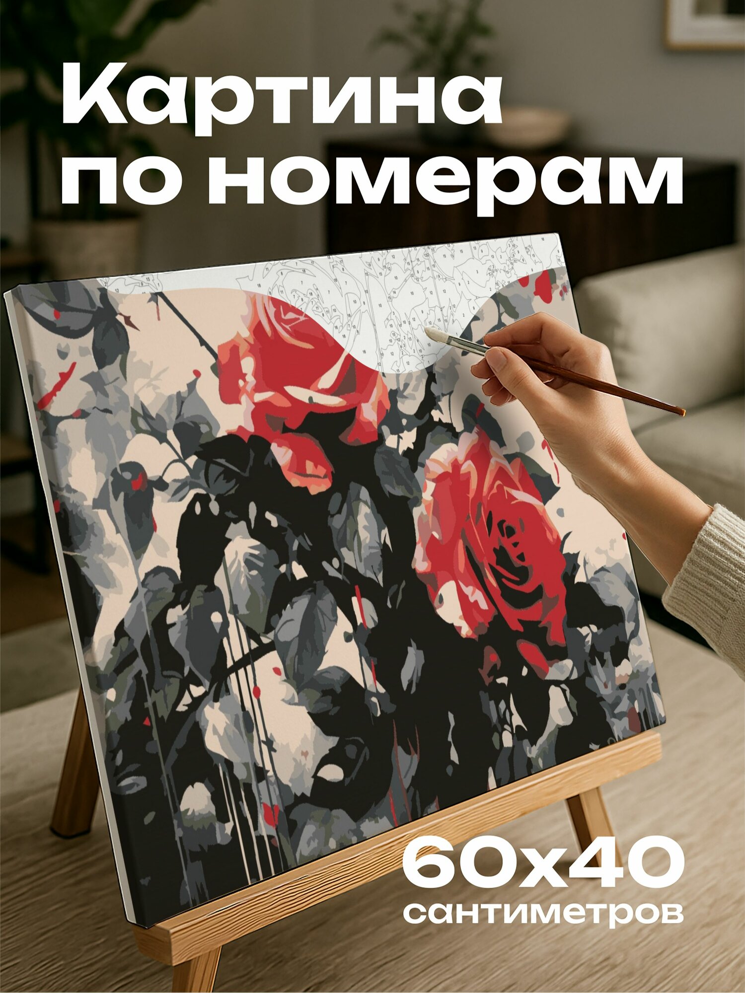 Картина по номерам 60x40 см, сюрреализм, искусство, коллаж, черно-белые фотографии, розы, молнии, динамичная композиция