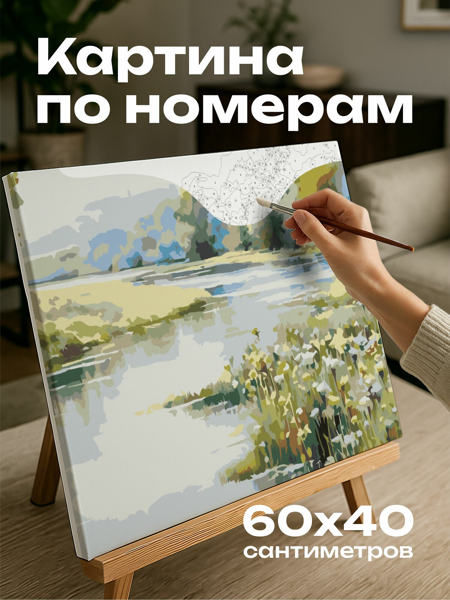 Картина по номерам 60x40 см, акварельная картина, Клод Моне, прозрачность, отражение, река, сельская местность