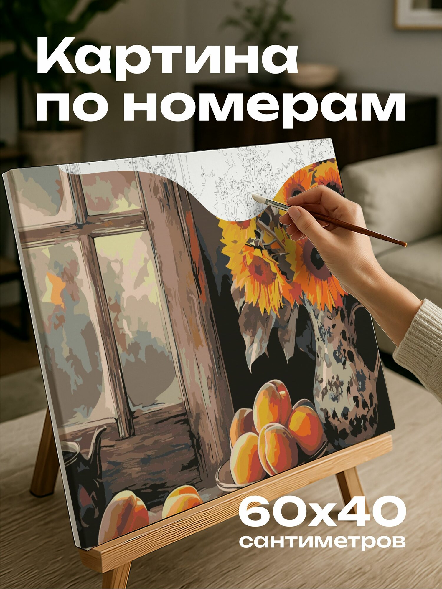 Картина по номерам 60x40 см, акварельная иллюстрация, кухонный стол, деревенский стиль, подсолнухи, персики, чайник