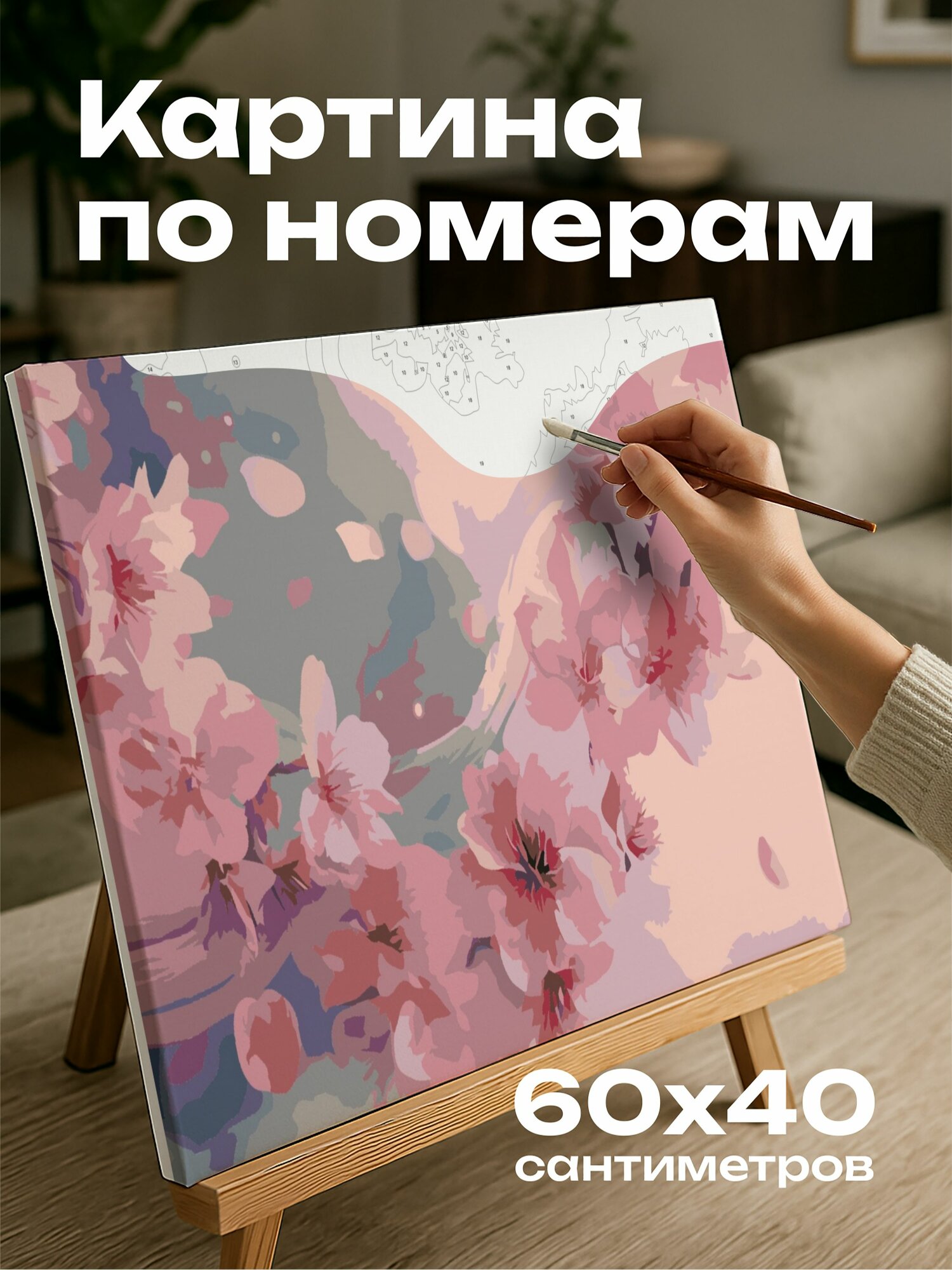Картина по номерам 60x40 см, Сакура, цветущий сад, акварельная иллюстрация, нежные розовые лепестки