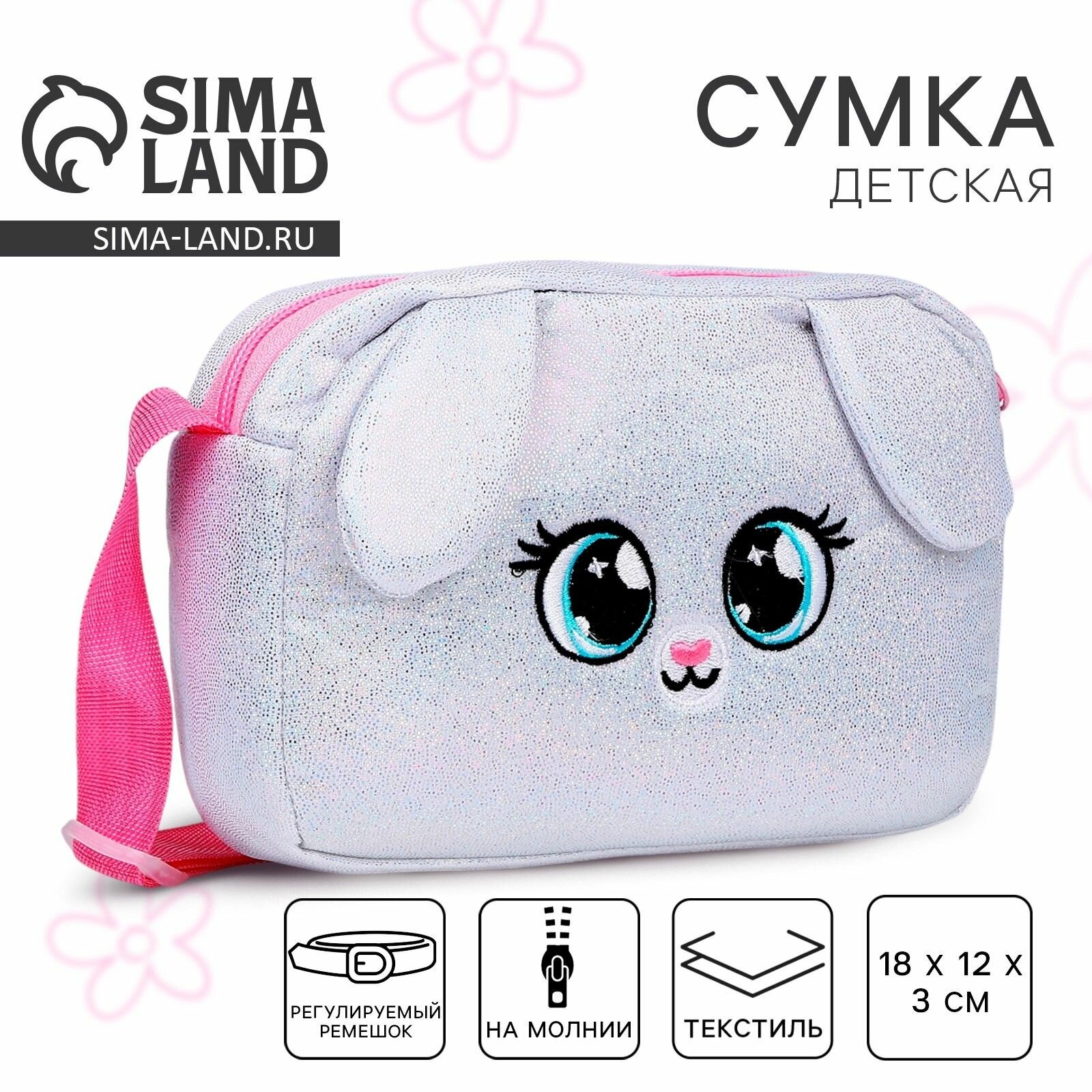 Сумка на плечо NAZAMOK KIDS 18х12 см / на ремешке / подарок для девочки