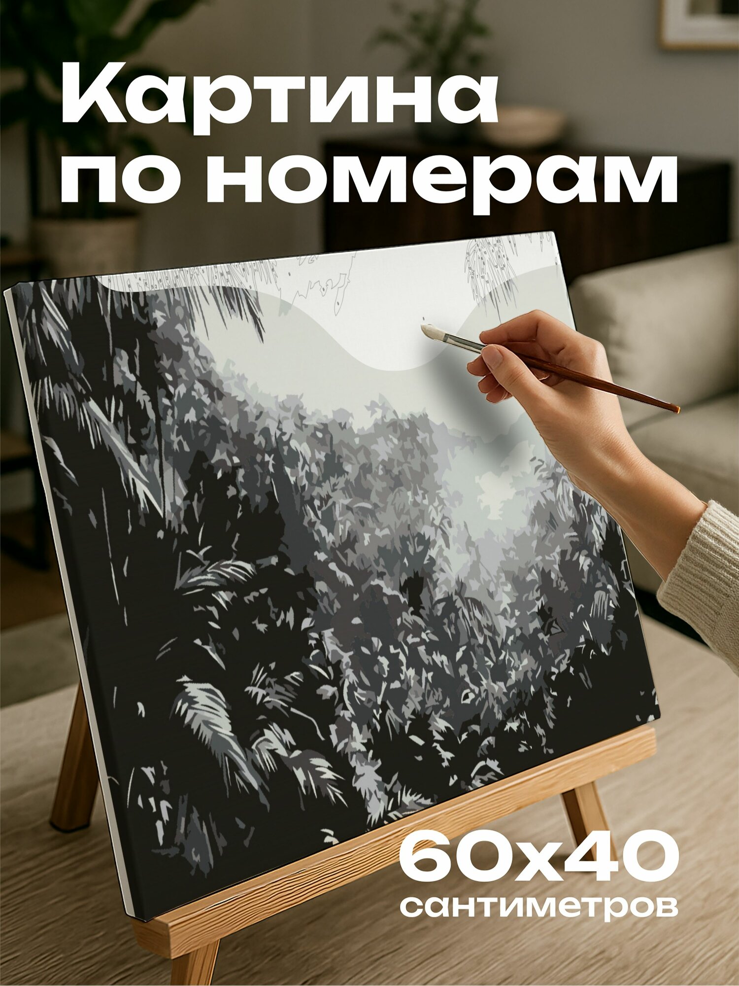 Картина по номерам 60x40 см, уголь, рисунок, рай, джунгли, текстура, листва, свет, тень, мистика, природа, зелень