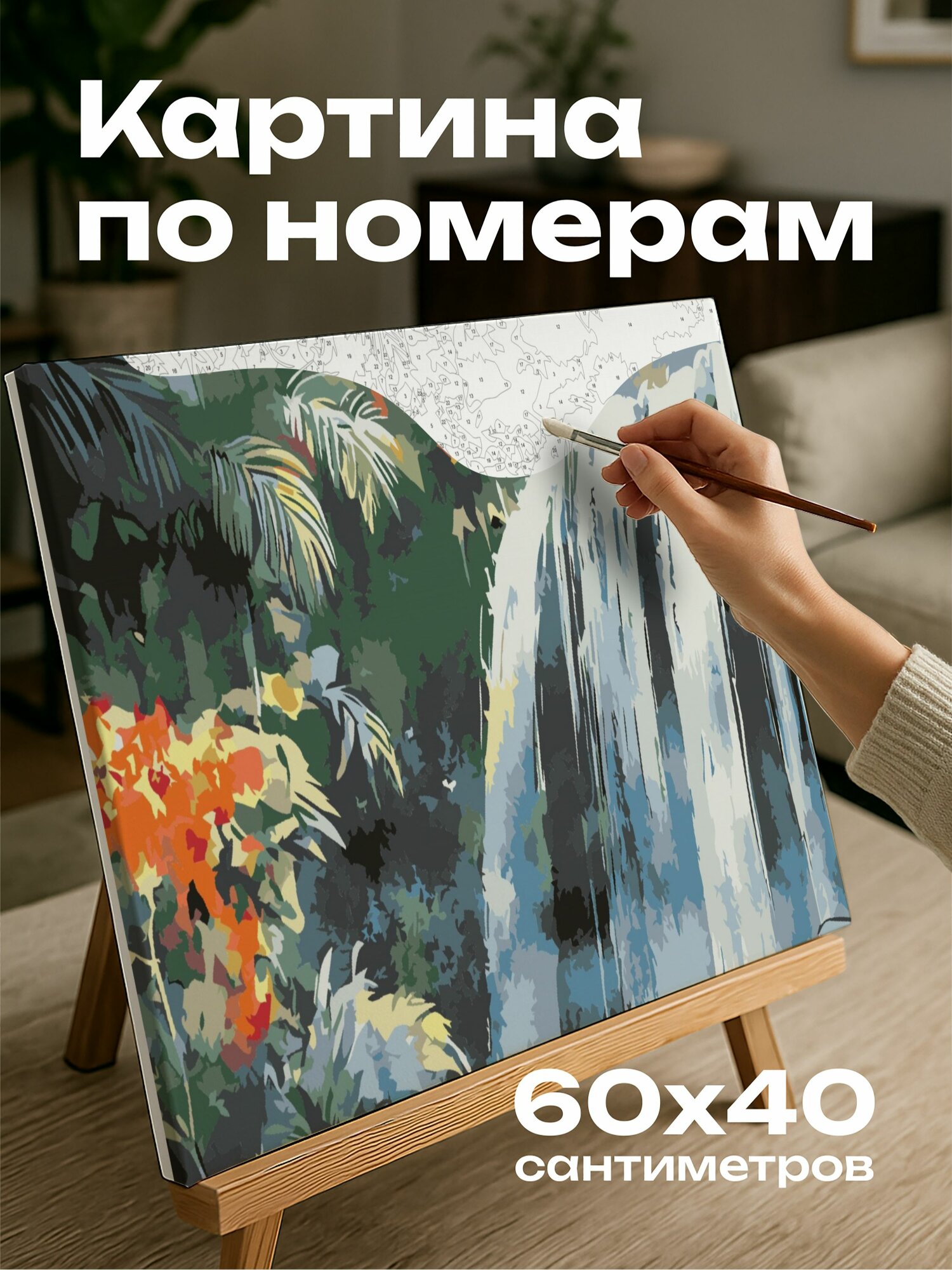 Картина по номерам 60x40 см, водопад, тропические джунгли, акварельная иллюстрация, яркие оттенки, нежные мазки кисти