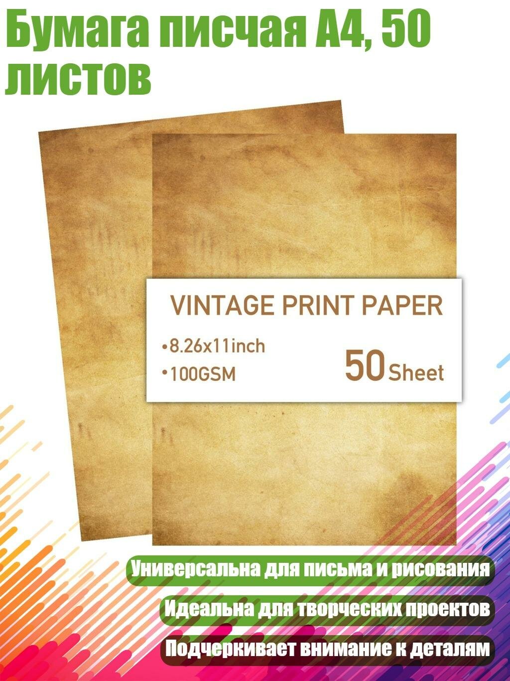 Бумага писчая А4, 50 листов, A