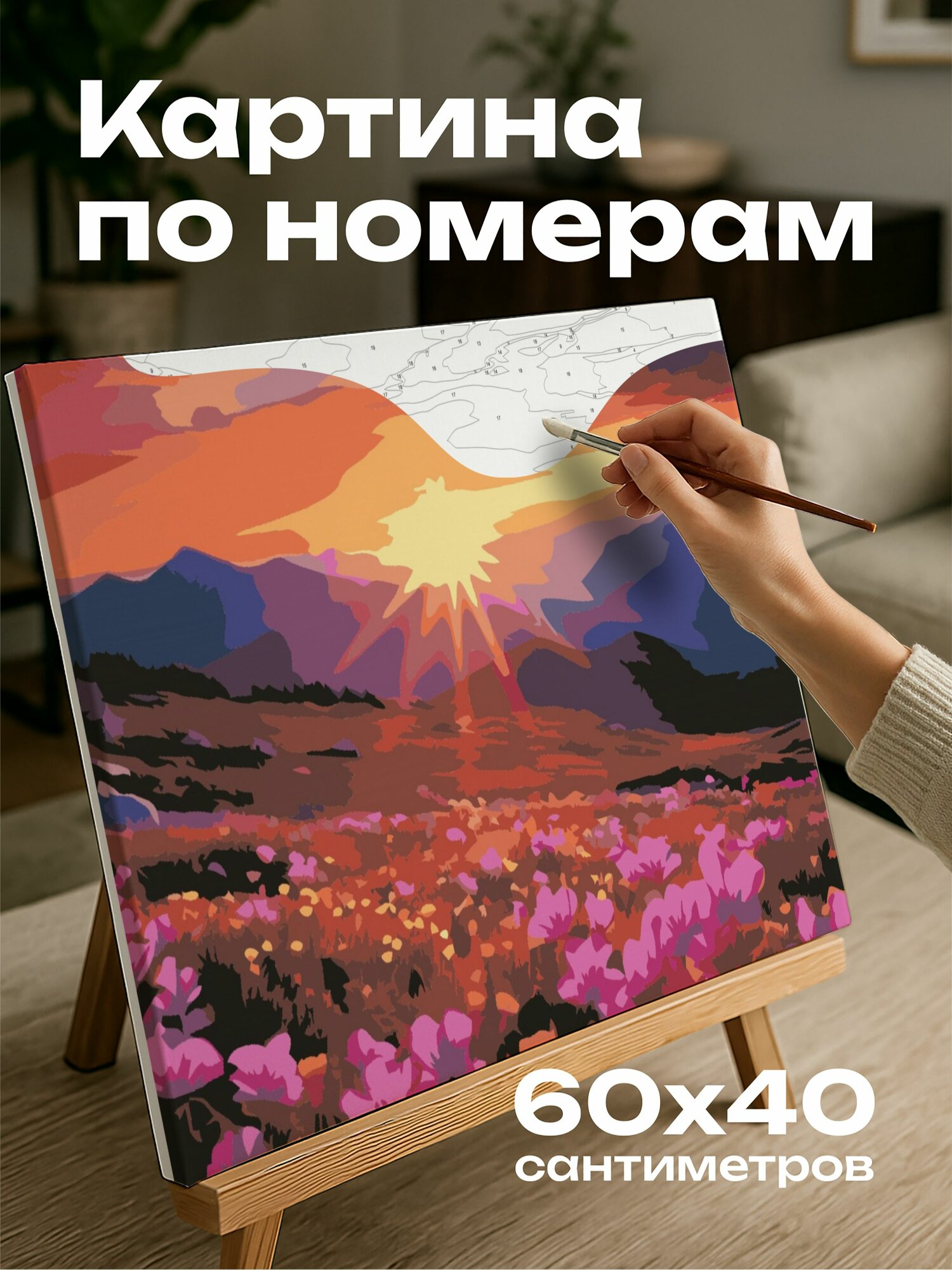 Картина по номерам 60x40 см, фотография, восход солнца, Остара, весеннее путешествие души, горизонт, розовый оттенок