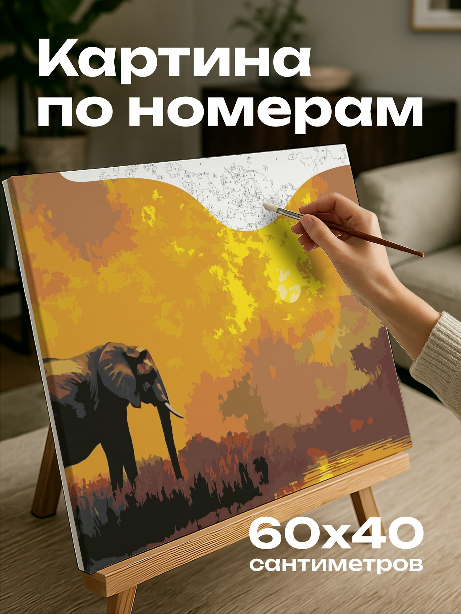 Картина по номерам 60x40 см, Слон, водопой, закат, золотистые тона, тихая атмосфера, умиротворение, цифровое искусство