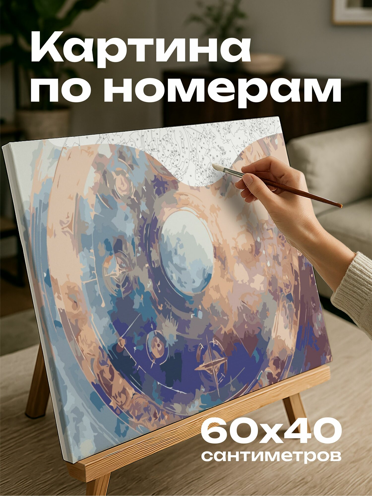Картина по номерам 60x40 см, Колесо зодиака, небесные мотивы, космическая символика, акварельная картина, мягкие цвета