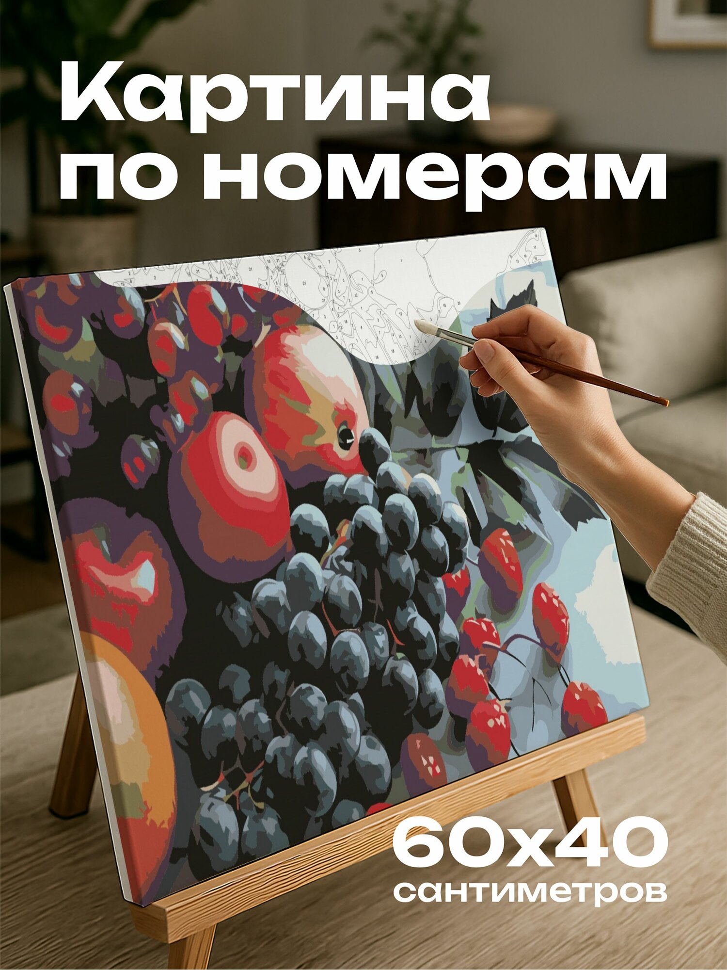Картина по номерам 60x40 см, фрукты, ягоды, натюрморт, цифровая живопись, мраморная столешница, свет, оттенки