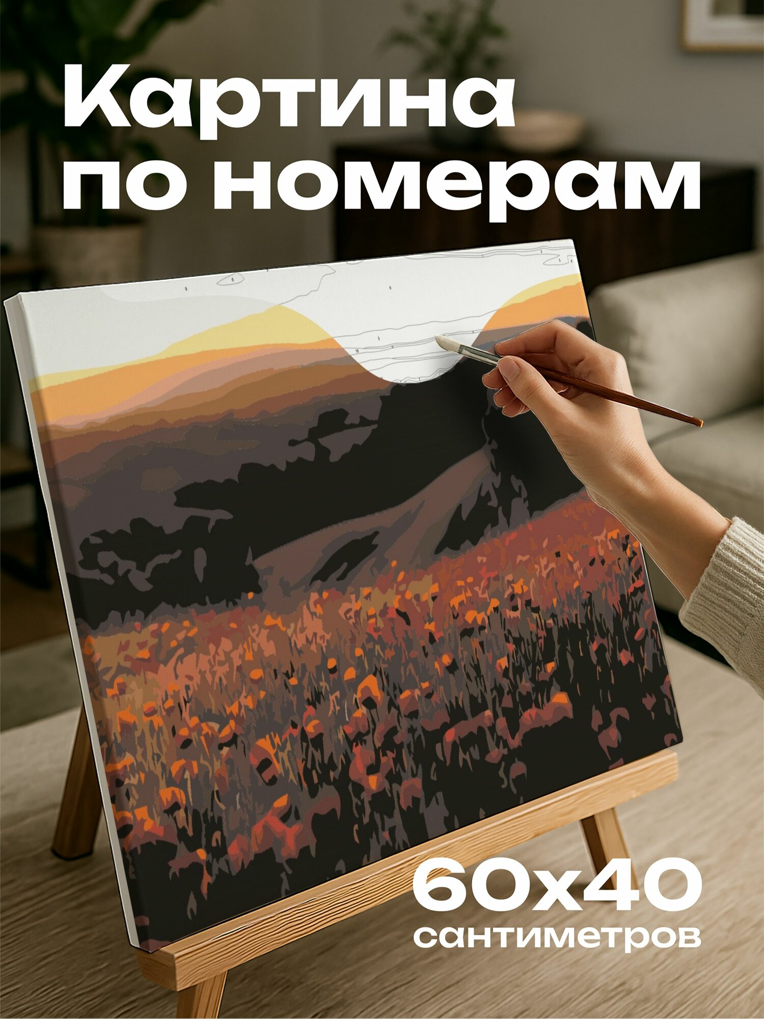 Картина по номерам 60x40 см, маковое поле, красные цветы, зеленый пейзаж, свет заходящего солнца, живопись, фотография