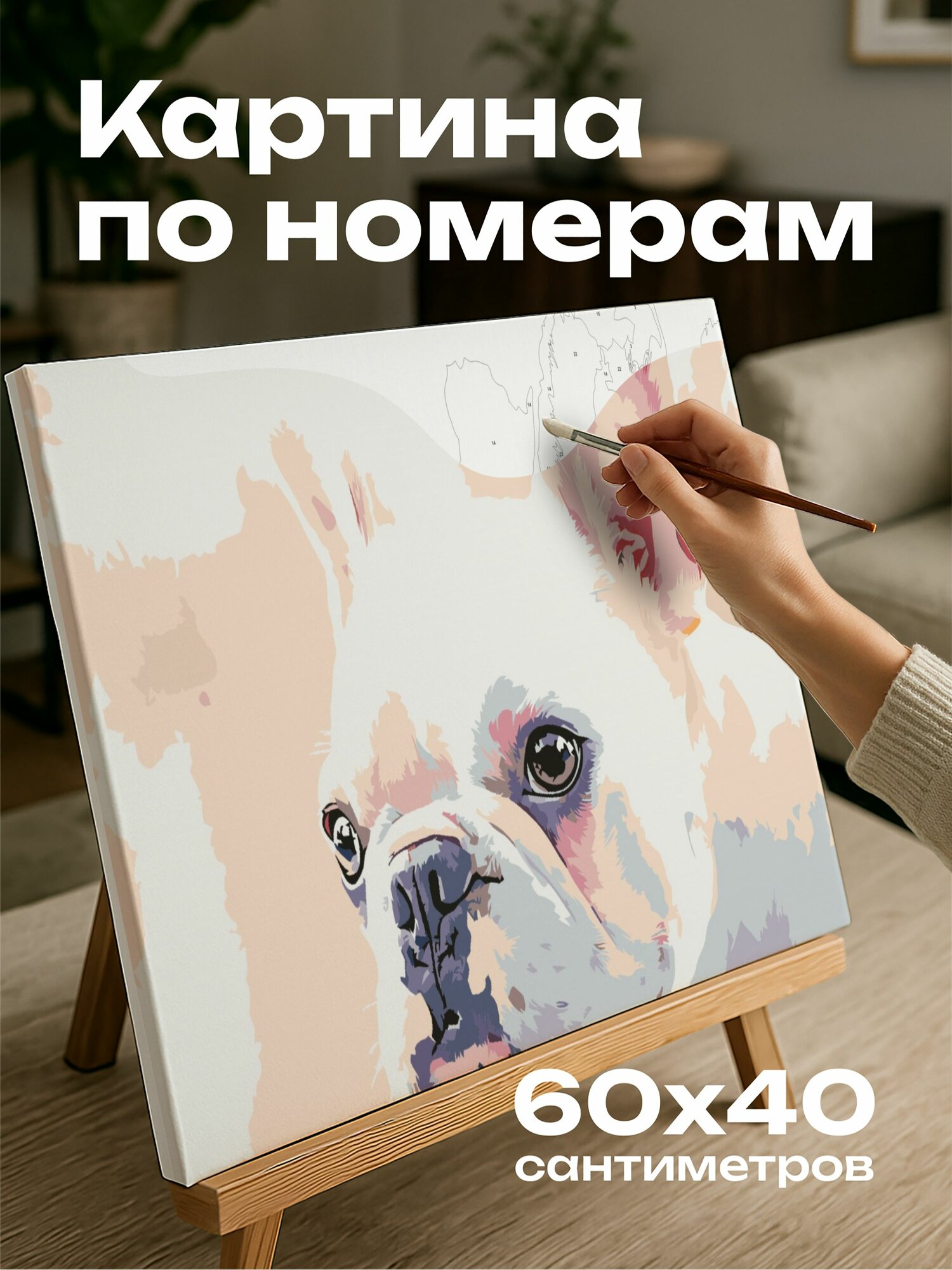 Картина по номерам 60x40 см, Акварель, рисунок, французский бульдог, мягкая пастель, миловидность, привязанность