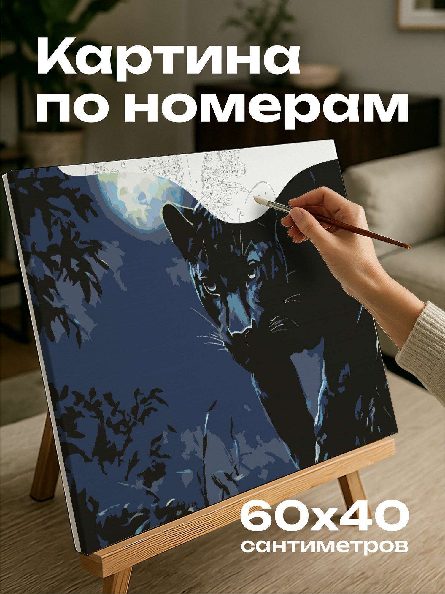 Картина по номерам 60x40 см, пантера, масляная картина, джунгли, лунный свет, мощный, черный, крадущийся