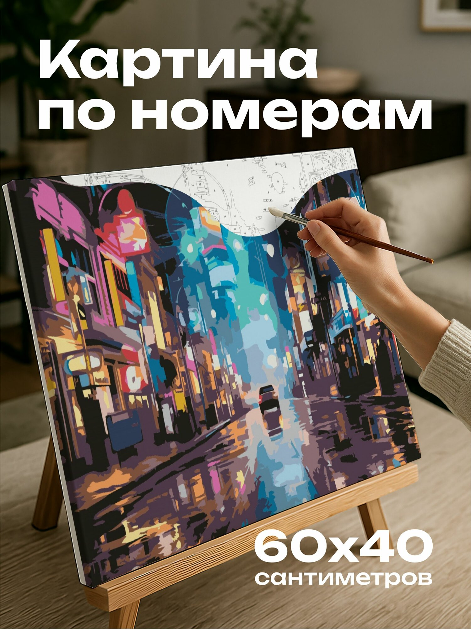 Картина по номерам 60x40 см, городская улица, ночь, неоновые огни, дождь, тротуар, люди, автомобили, рекламные щиты