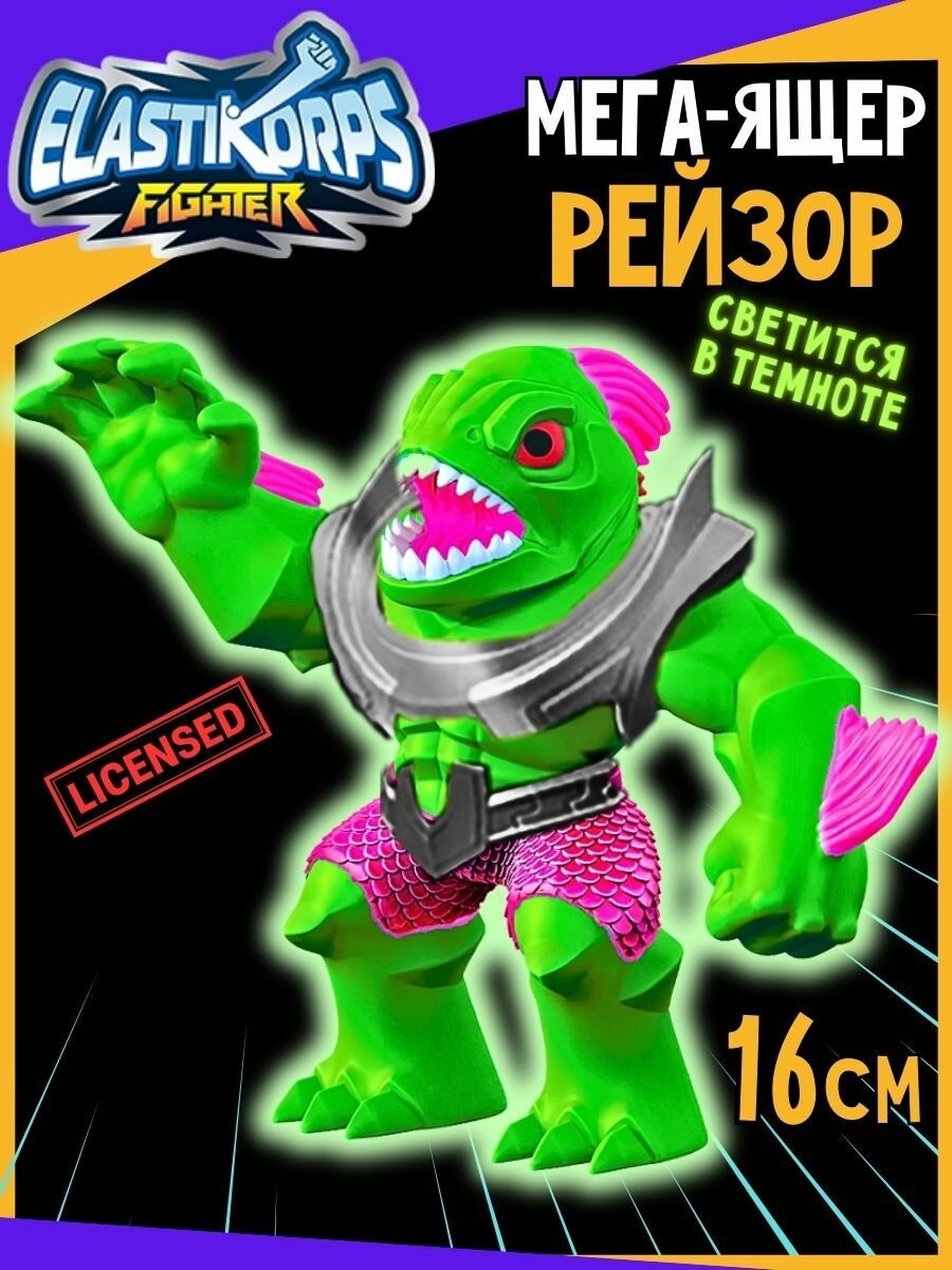 Игрушка для мальчиков антистресс тянучка "Рейзор" 16 см. Elastikorps