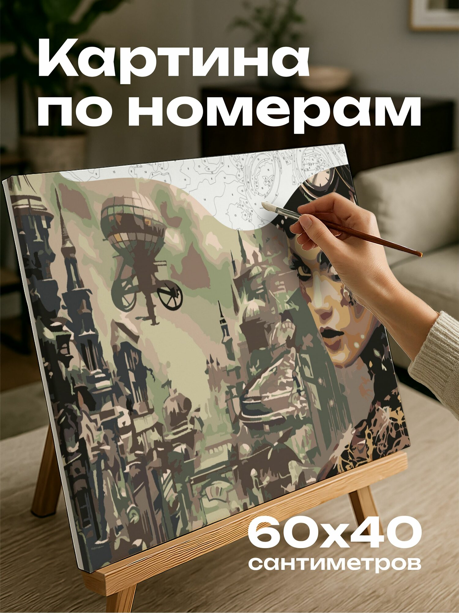 Картина по номерам 60x40 см, стимпанк, платье с корсетом, шестеренки, часовой механизм, кружевные детали, аксессуары