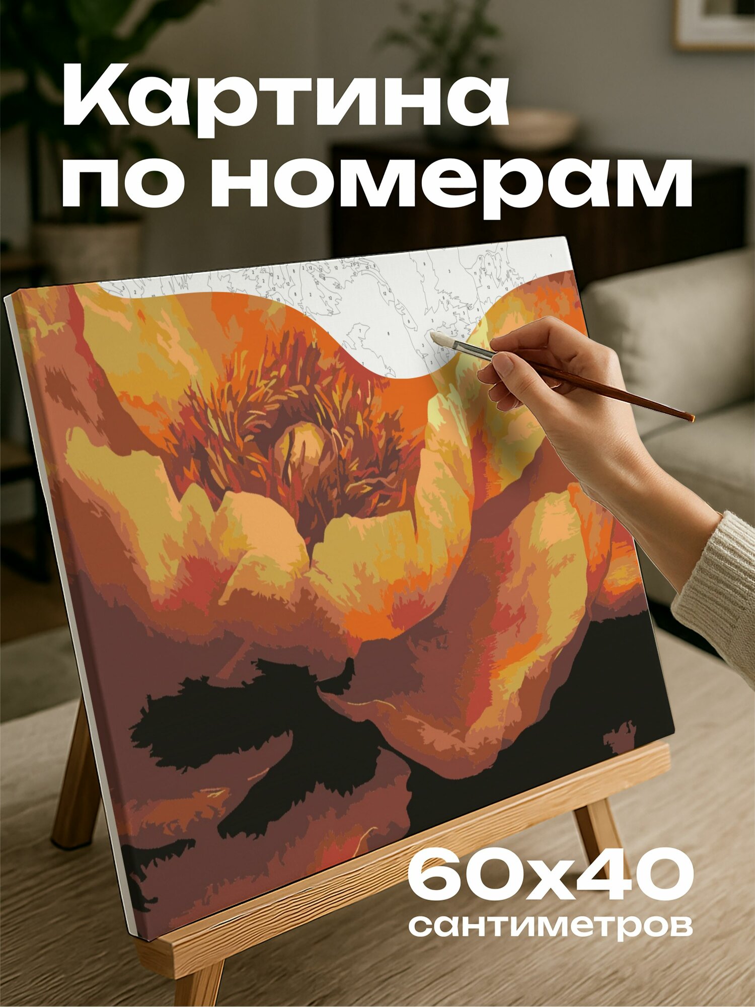 Картина по номерам 60x40 см, Пион, масляная картина, детализация, бархатистые лепестки, сложные слои, игра света и тени