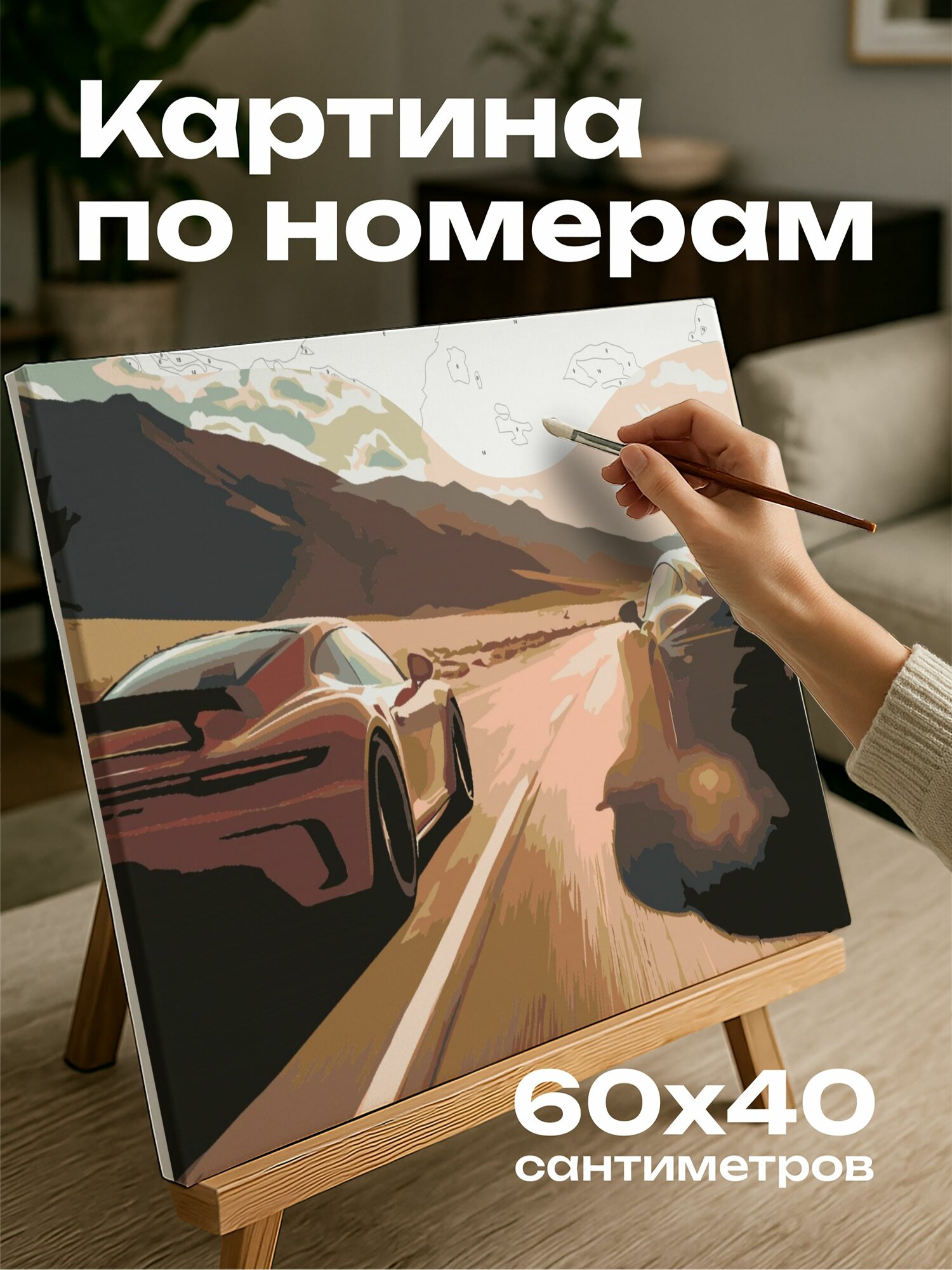 Картина по номерам 60x40 см, спортивные автомобили, гонка, пустынное шоссе, изящные линии, аэродинамические профили, f