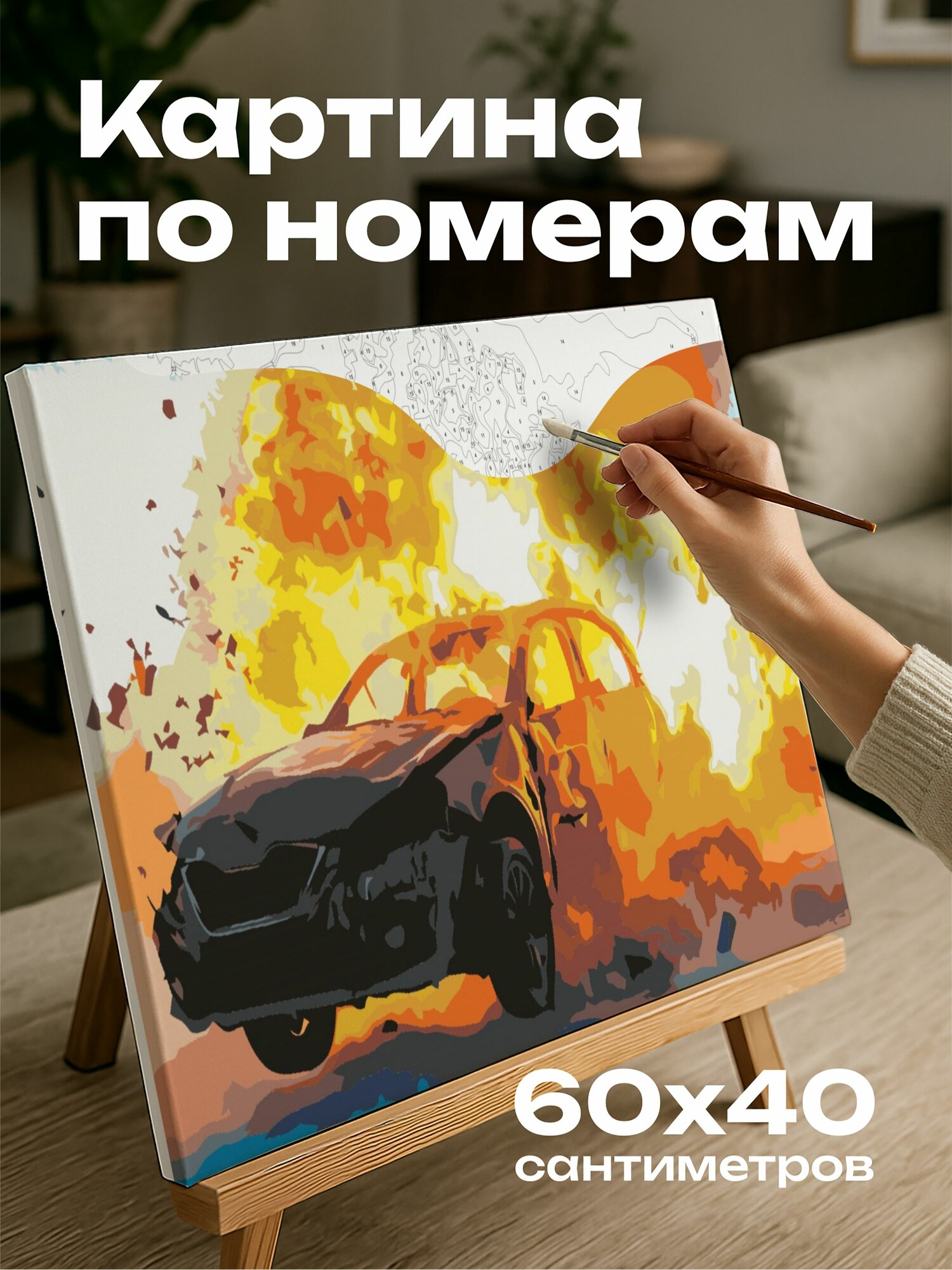 Картина по номерам 60x40 см, взрыв, автомобиль, энергия, движение, временная заморозка, Sony G Master 24-70 мм, ISO 400