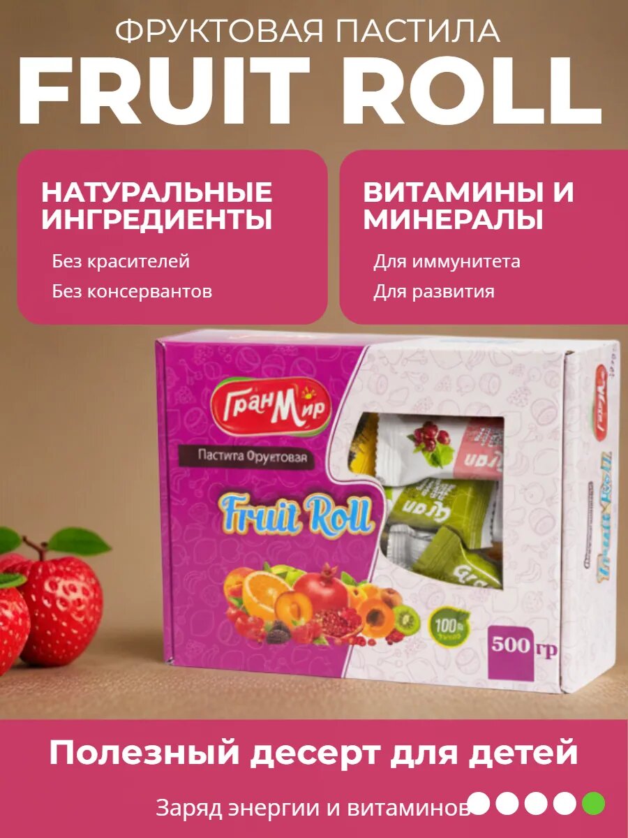 Фруктовая пастила. Конфеты без сахара.