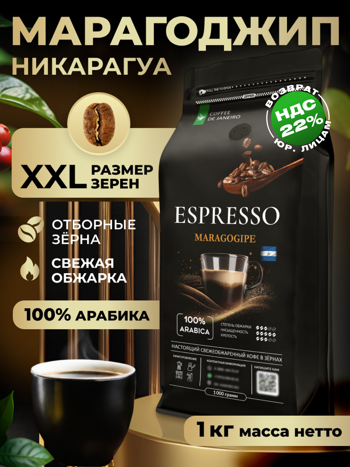 Кофе в зернах 1 кг арабика 100% NICARAGUA MARAGOGIPE, свежеобжаренный зерновой кофе DE JANEIRO