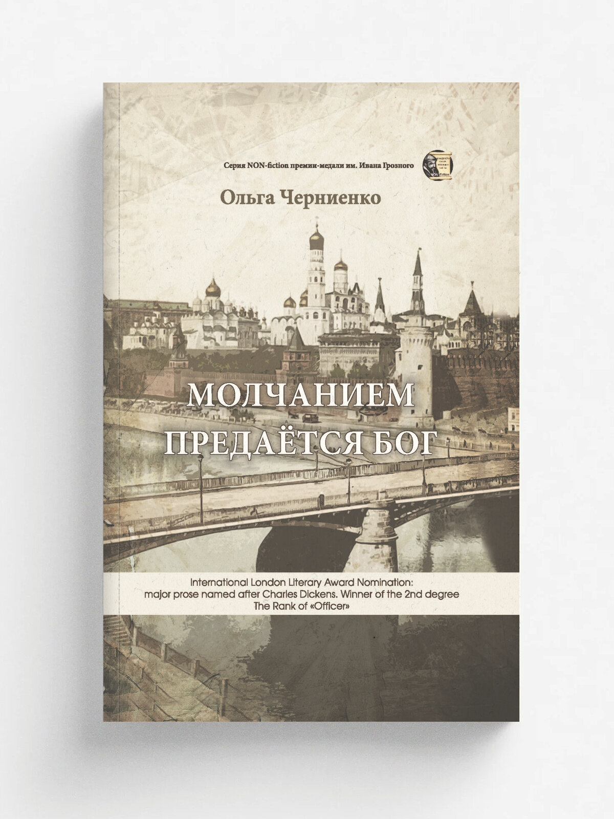 Молчанием предаётся Бог