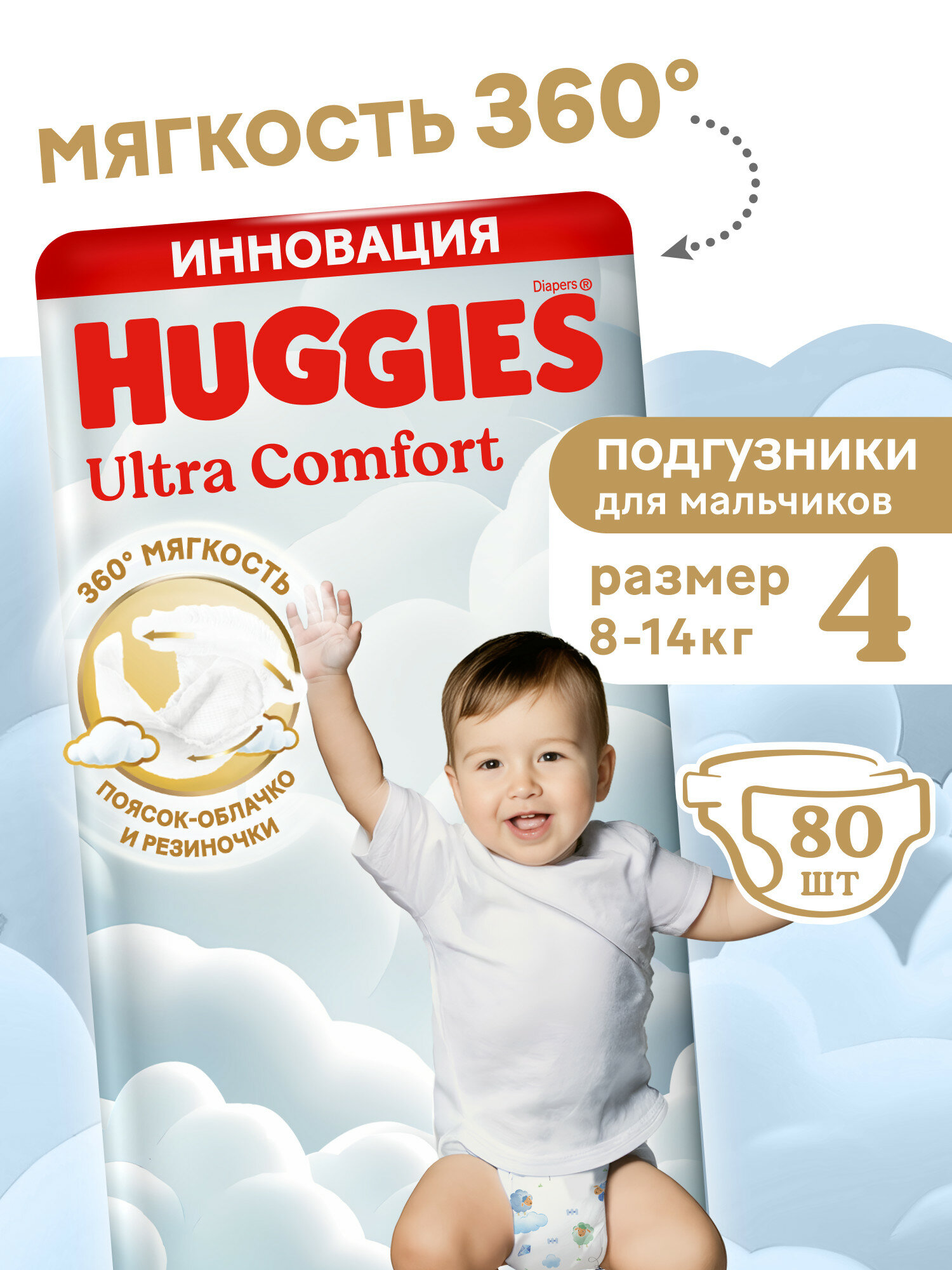 Подгузники Huggies Ultra Comfort для мальчиков 4 (8-14кг), 80 шт.