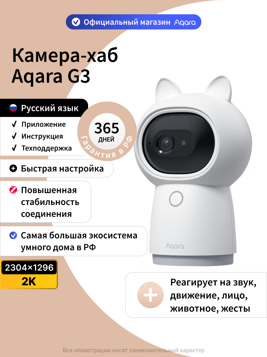 Умная камера и центр умного дома (хаб) Aqara G3 CH-H03, угол обзора 360°